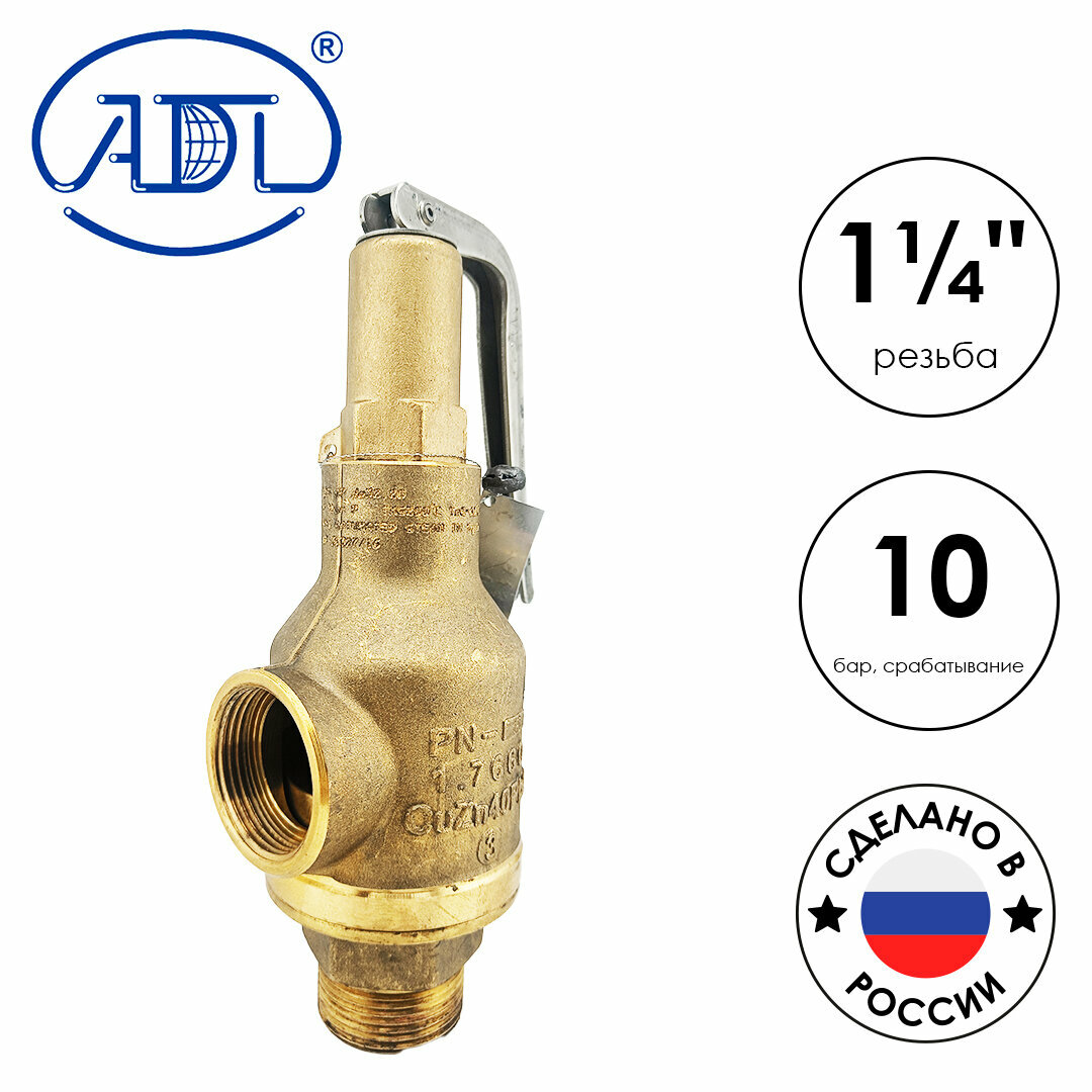 Клапан предохранительный резьбовой прегран КПП 095-05 (492046), 1 1/4"