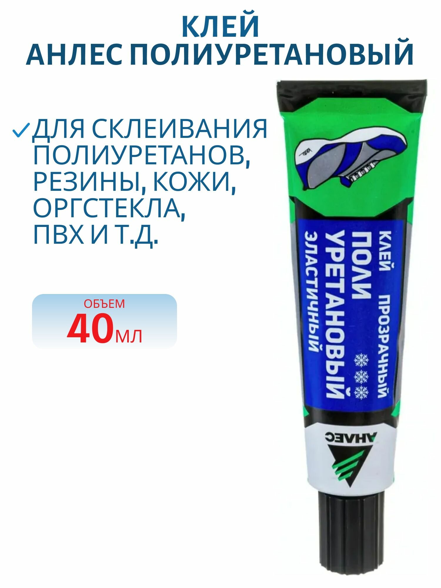 Клей Анлес Полиуретановый, 40 мл