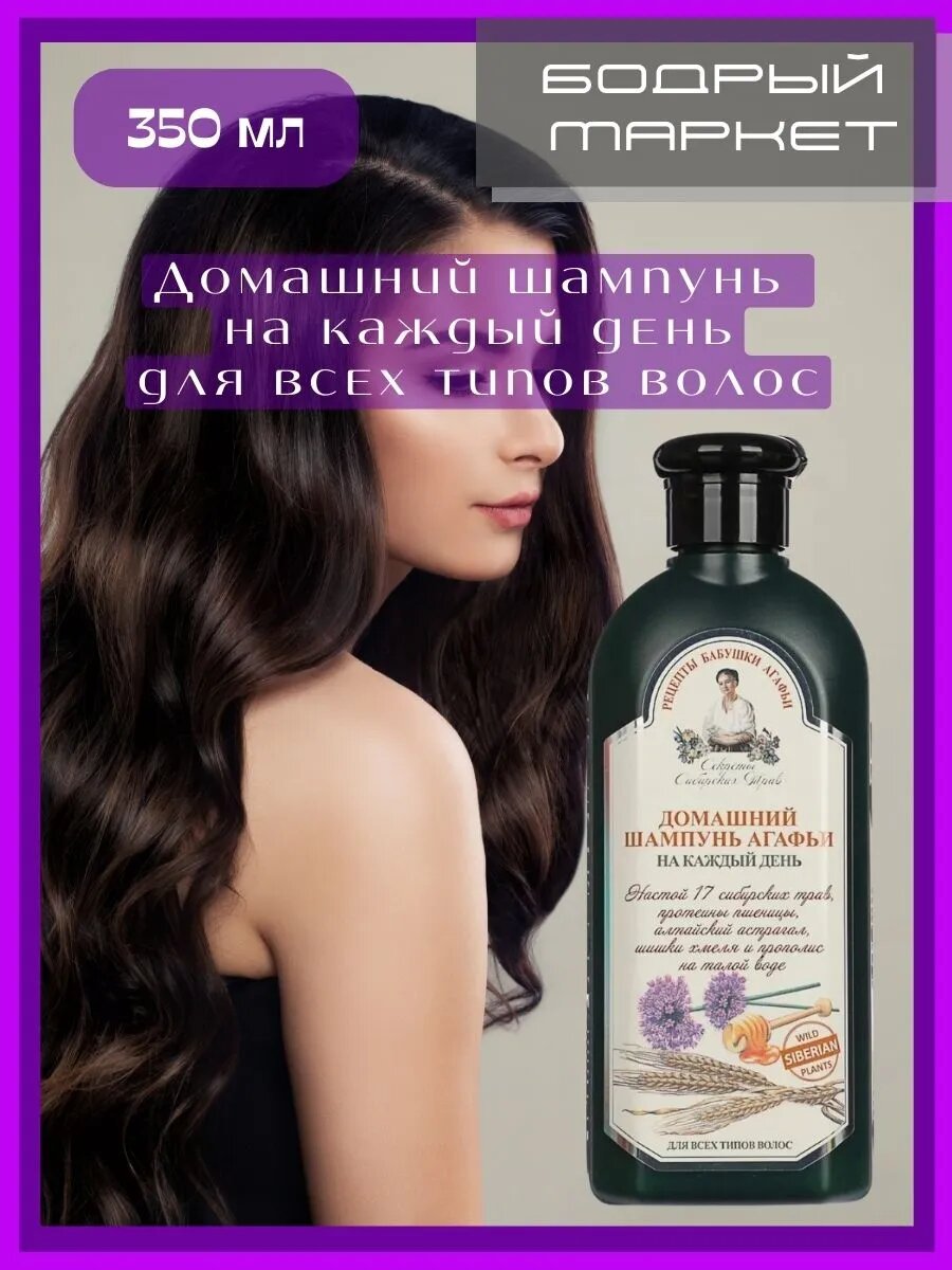 Шампунь Домашний на каждый день 350 мл