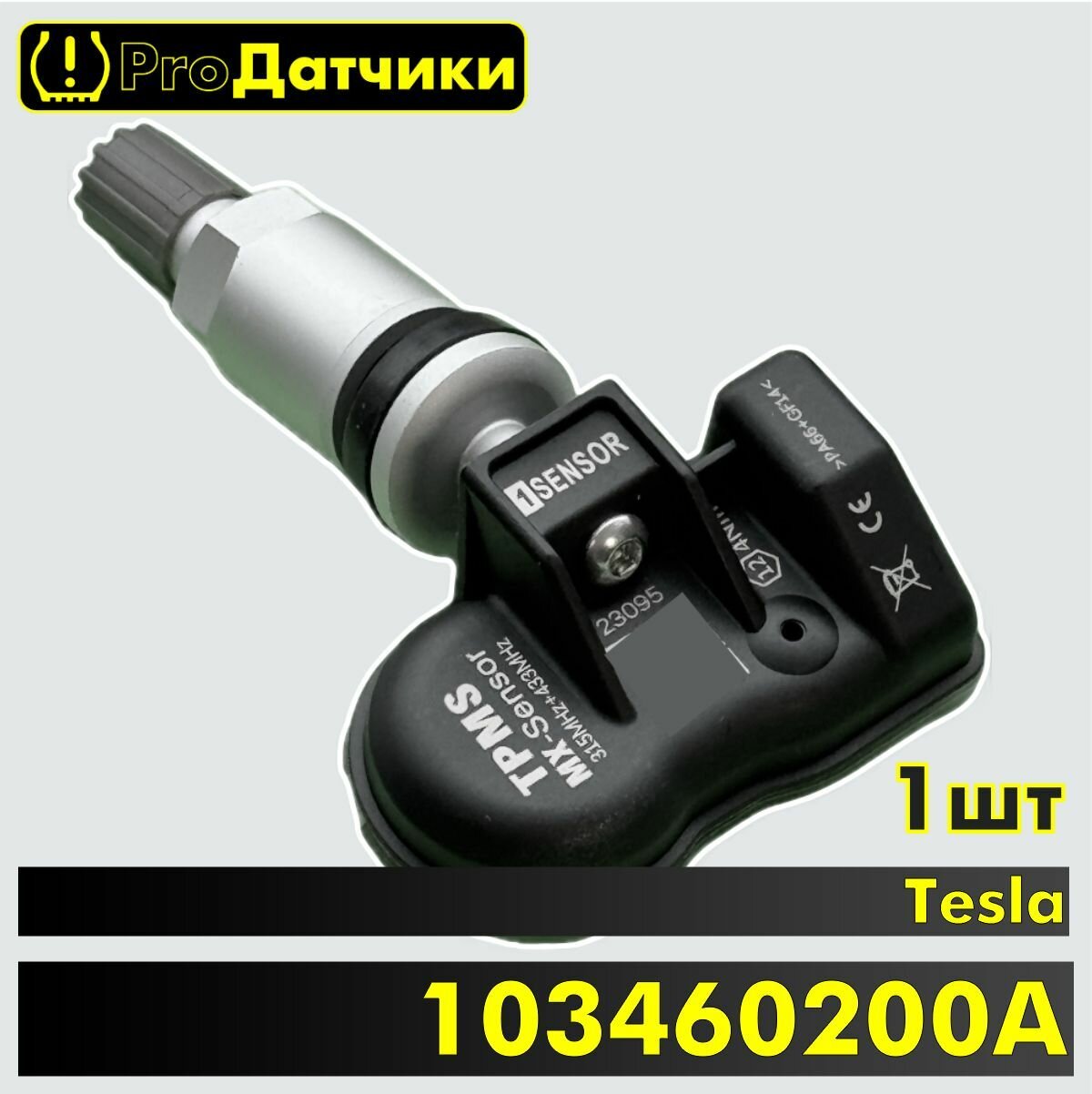 1Sensor для Tesla 103460200A Металл 1шт