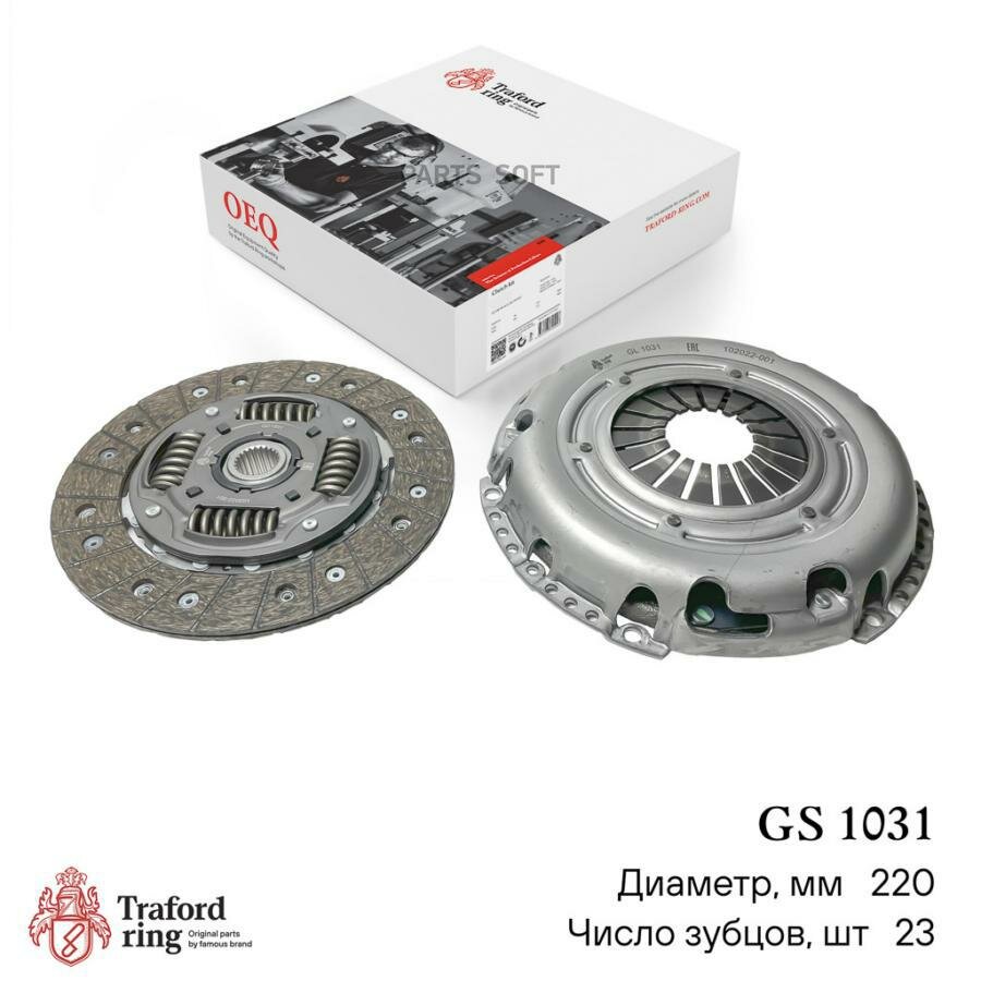 GS1031 TRAFORD RING Сцепление в сборе Geely Emgrand X7 (13-) 2.0i (без муфты)