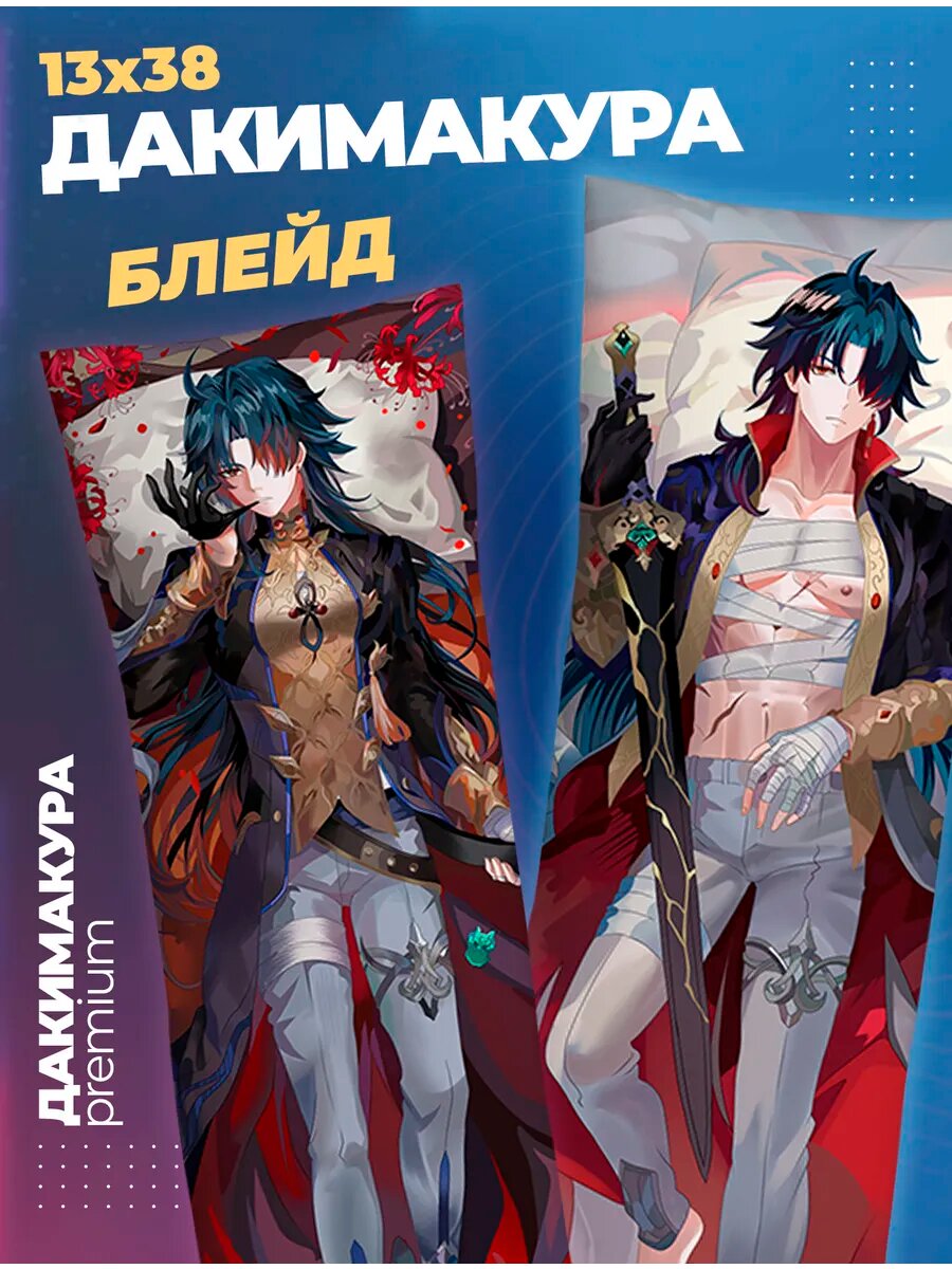 Дакимакура Хонкай Стар Рейл (Star Rail)