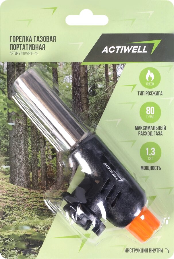 Горелка газовая портативная ACTIWELL лампа паяльная, Арт. GV8816-49
