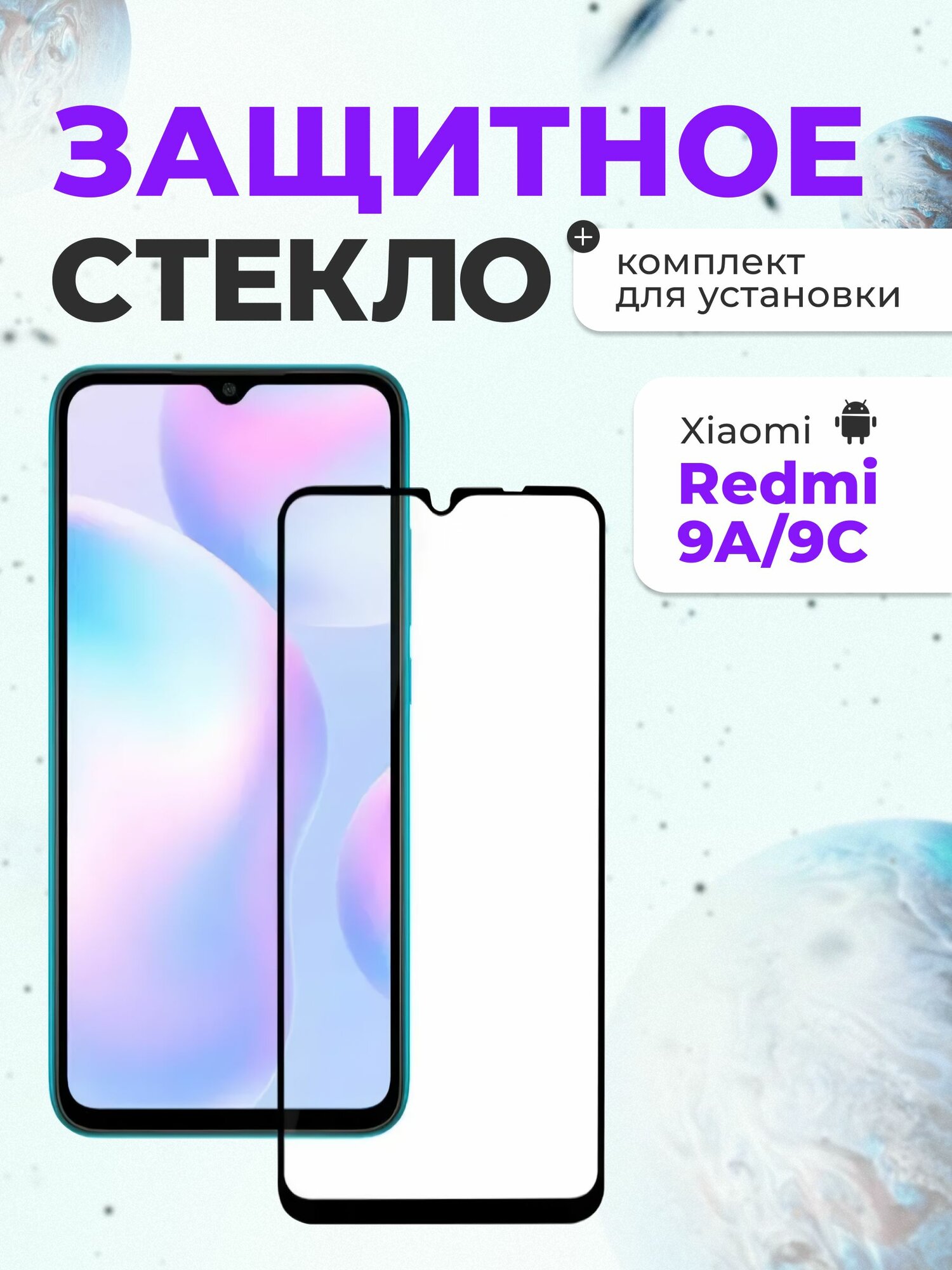 Защитное стекло для Xiaomi Redmi 9A/Redmi 9C Fixtor 3D черное