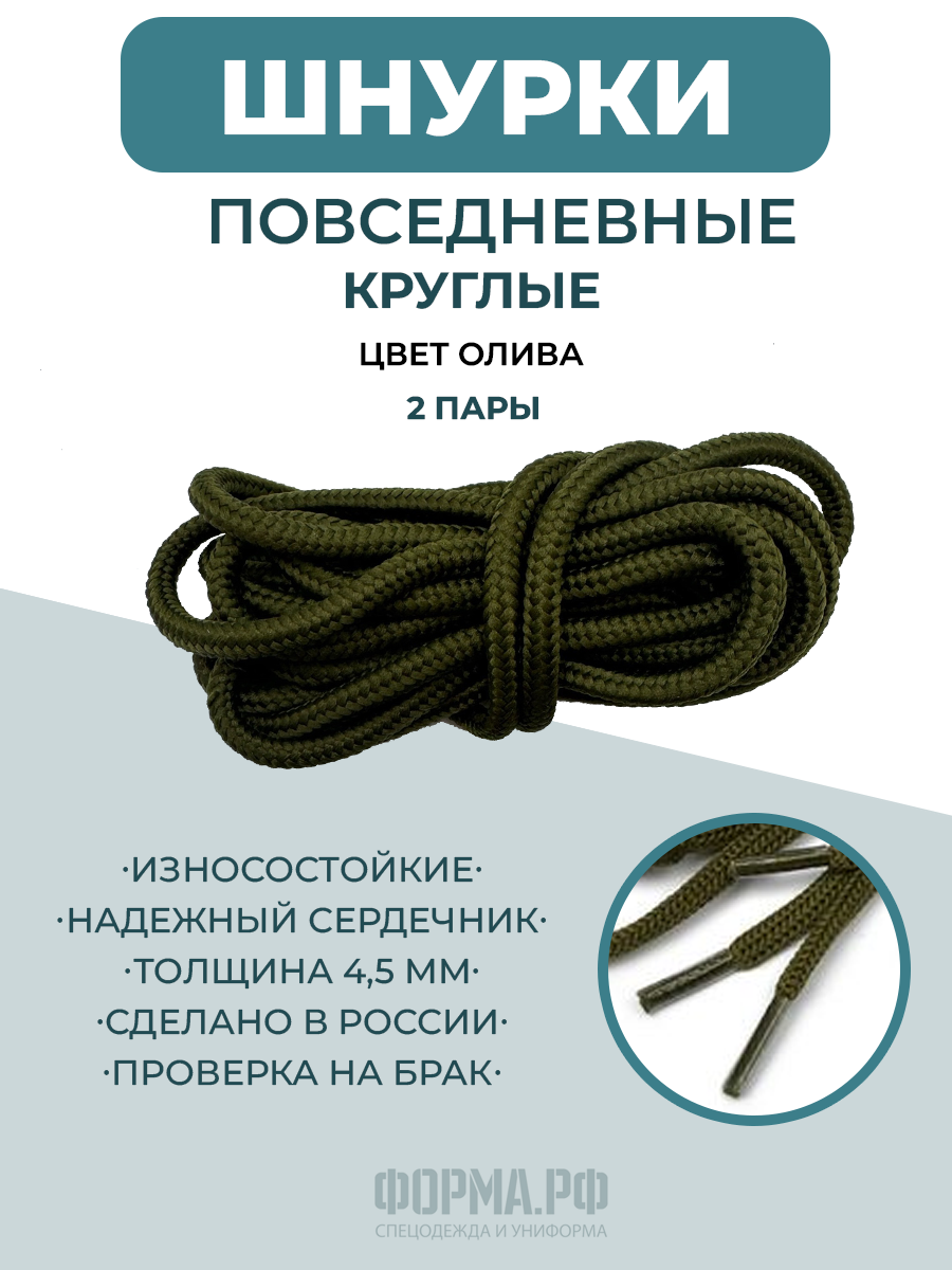 Шнурки для берц олива 2 пары