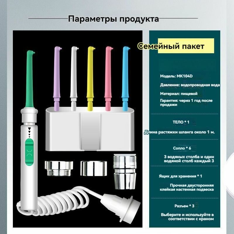 Бытовой Ирригатор Для Зубов, Используется Со Смесителем