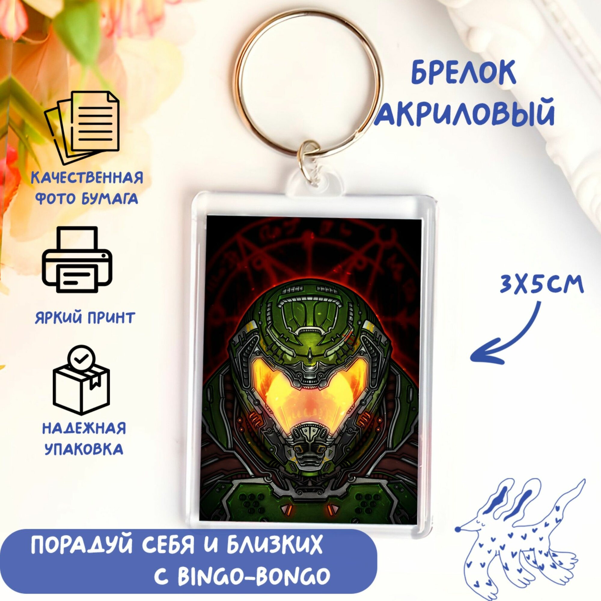 Брелок