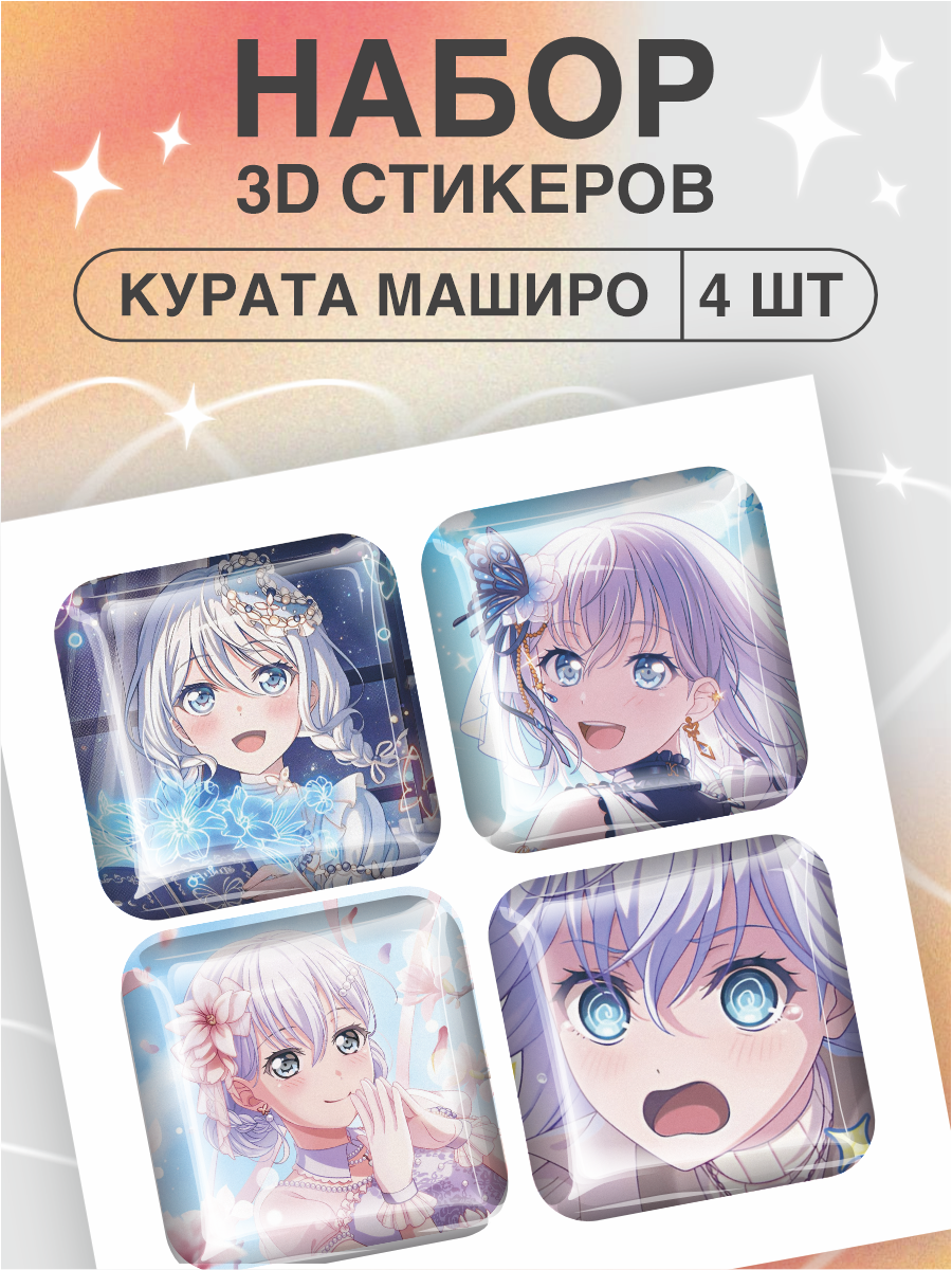 Наклейки на телефон 3D стикеры BanG Dream