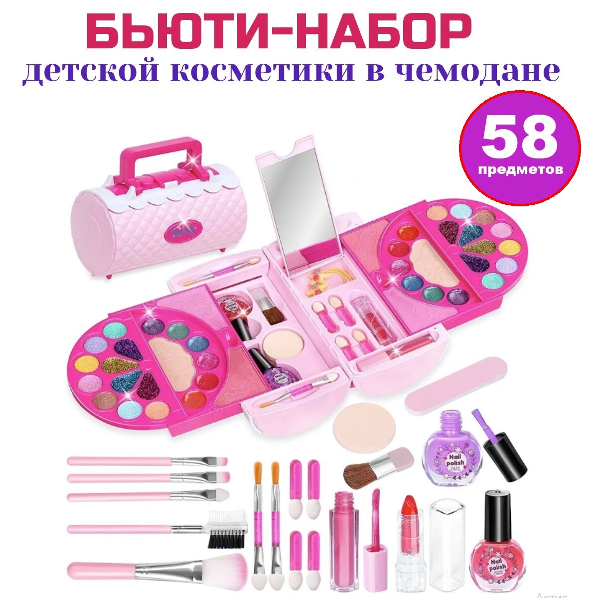 Набор детской косметики в чемоданчике тотоша Подарочный бьюти-бокс для девочки 58 предметов