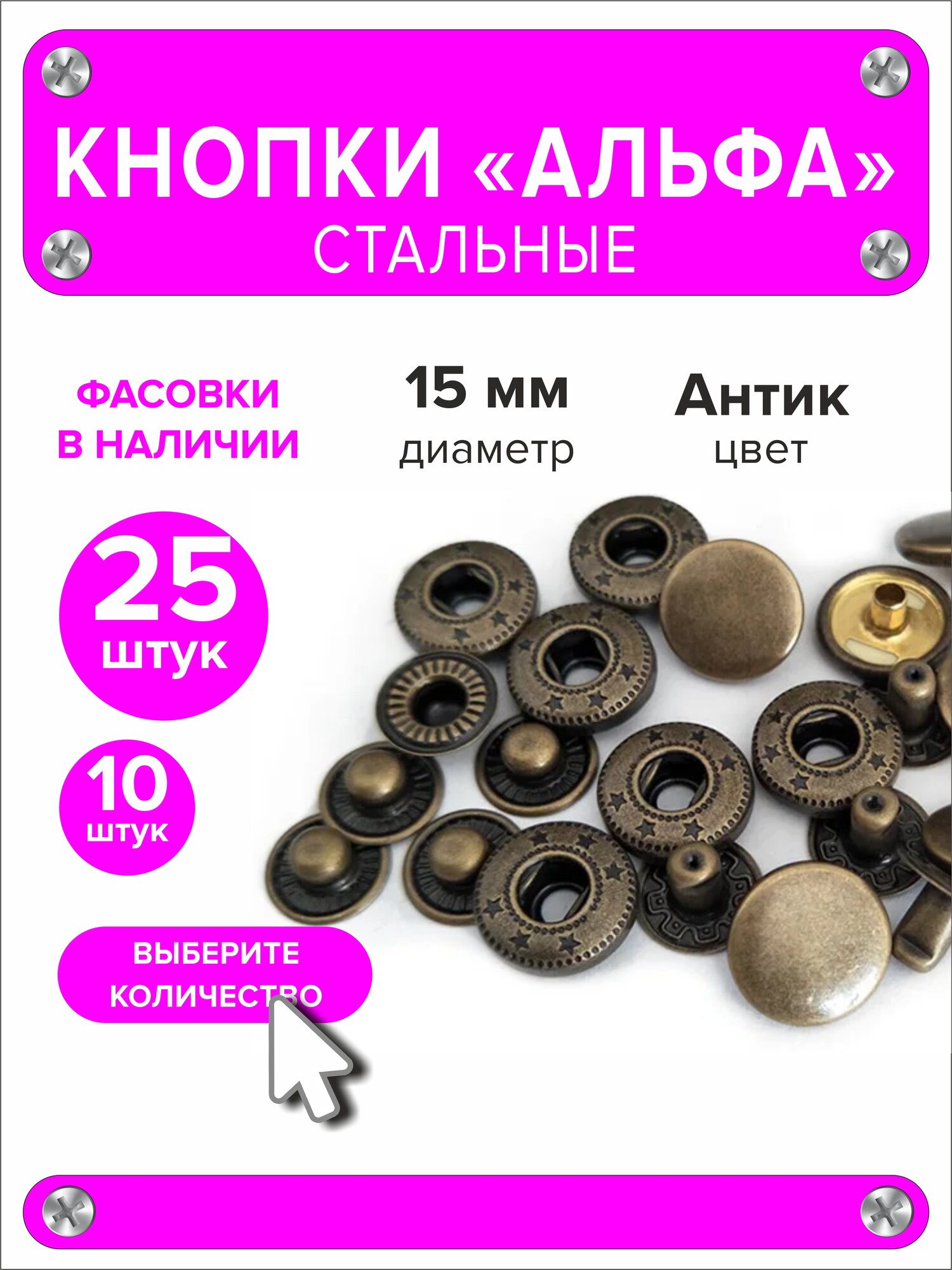 Кнопки "Альфа" 15 мм для одежды , бронзовые, металл, 25 штук