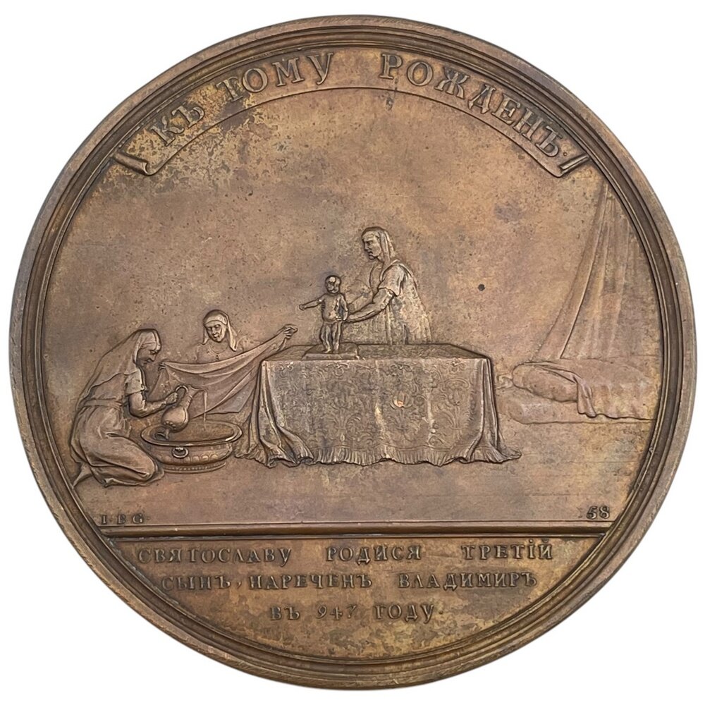 Российская империя медаль "Рождение Великого Князя Владимира" 1785-1800