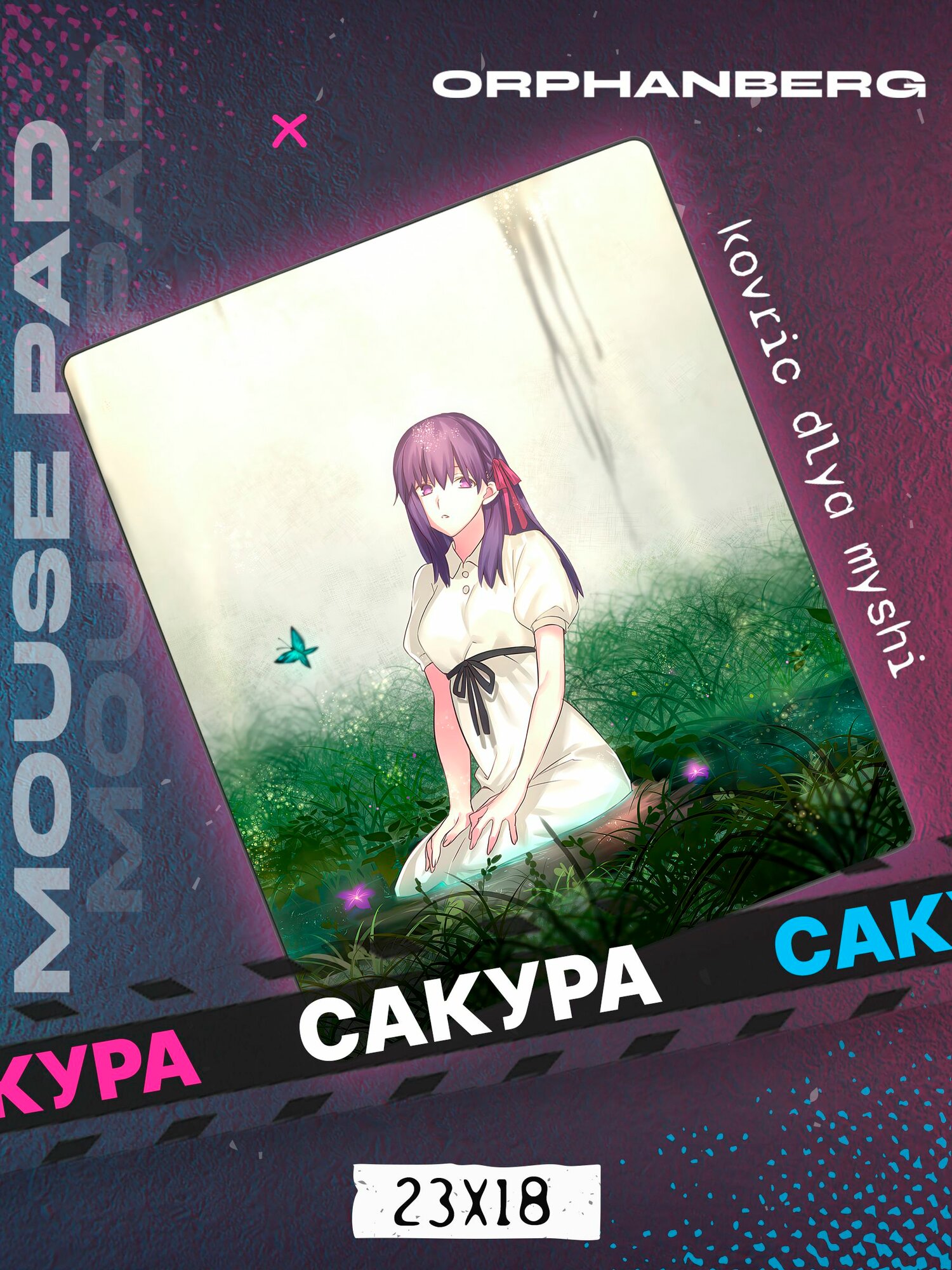 Коврик для мыши Fate Сакура Мато