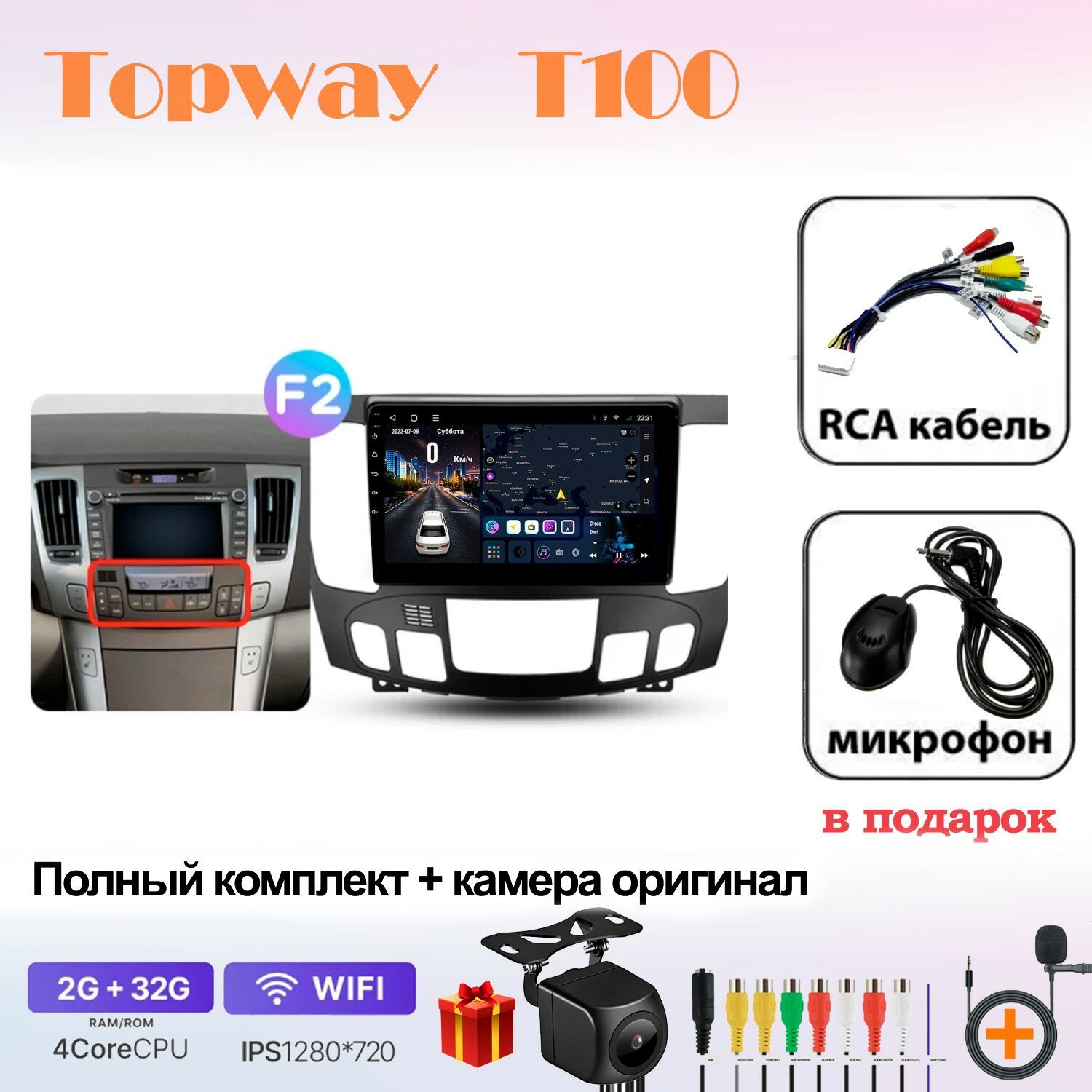 Андроид Магнитола T100 Hyundai Хендай Sonata NF 08-10 рамка F2 под климат контроль