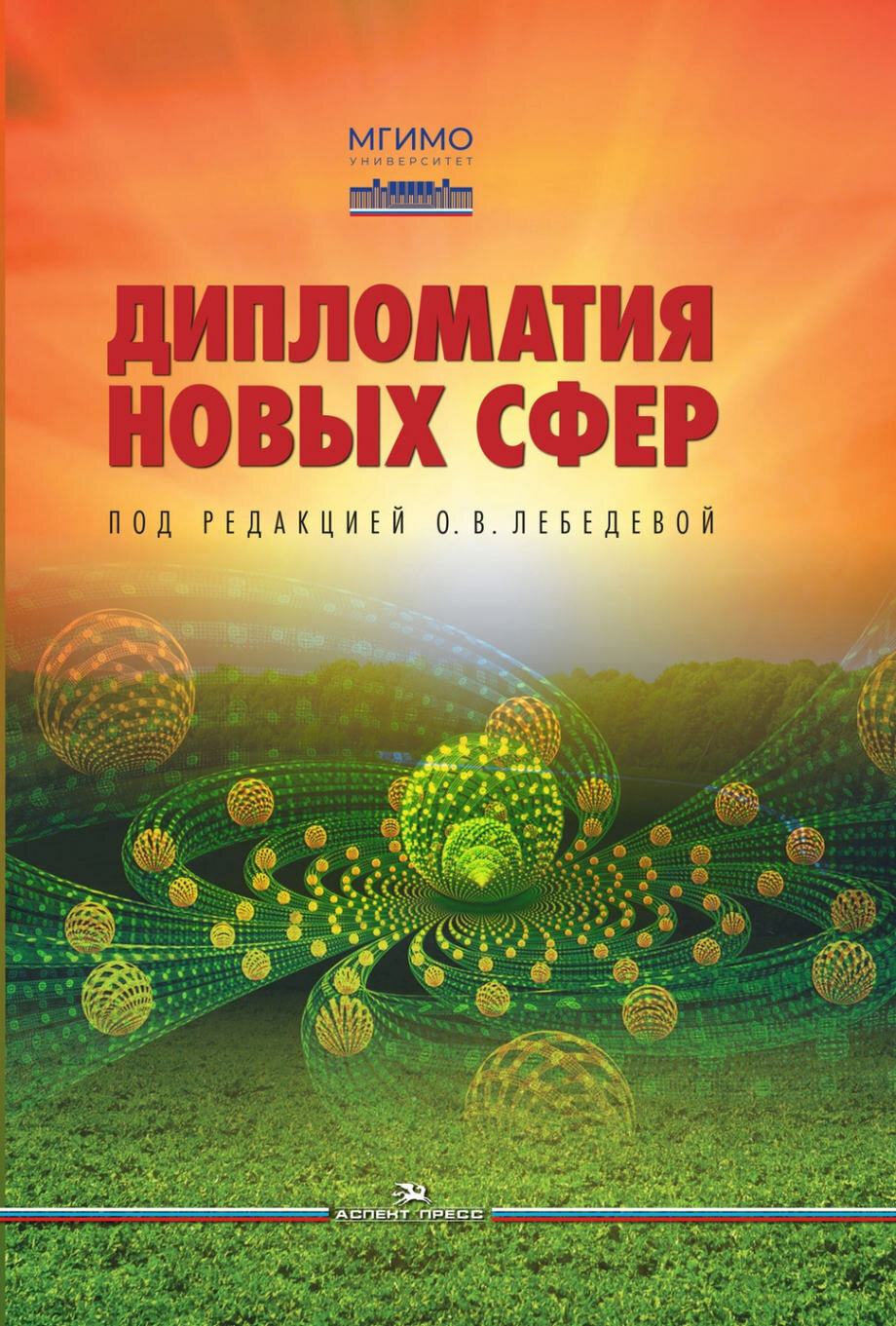 Лебедева О. В.