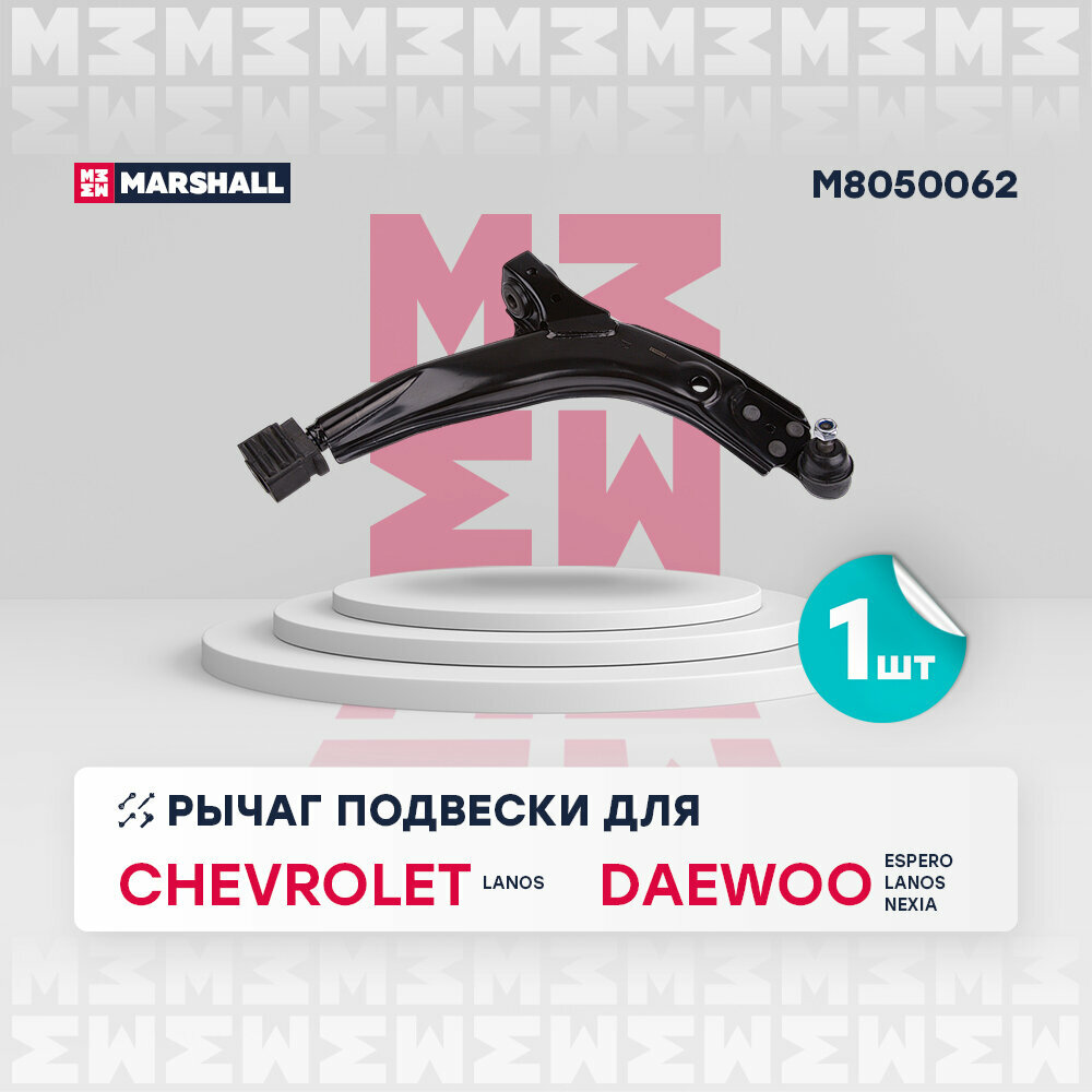 Рычаг Daewoo Nexia, Espero, Chevrolet Lanos передний Marshall правый