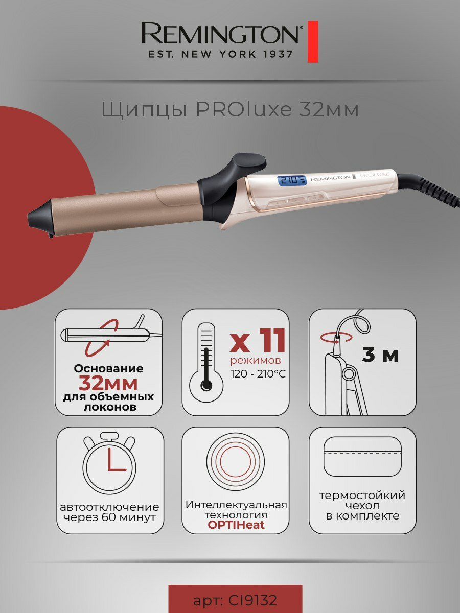 Щипцы для завивки Remington PROluxe CI9132, термостойкий чехол, 120C - 210C (11 режимов), автоотключение, длина шнура 3 м