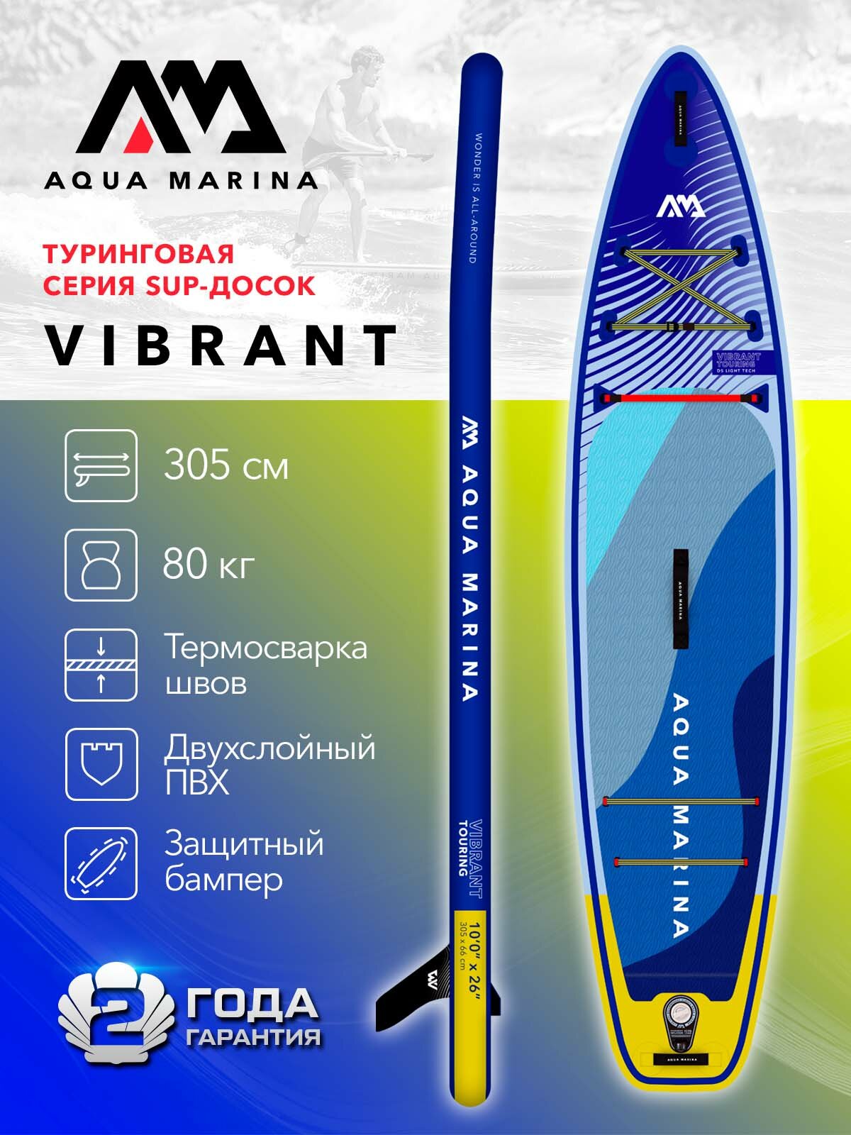 Сапборд надувной с веслом детский для туризма Aqua Marina Vibrant 10'0 305х66х12 см, макс 80 кг (BT-24VTP)