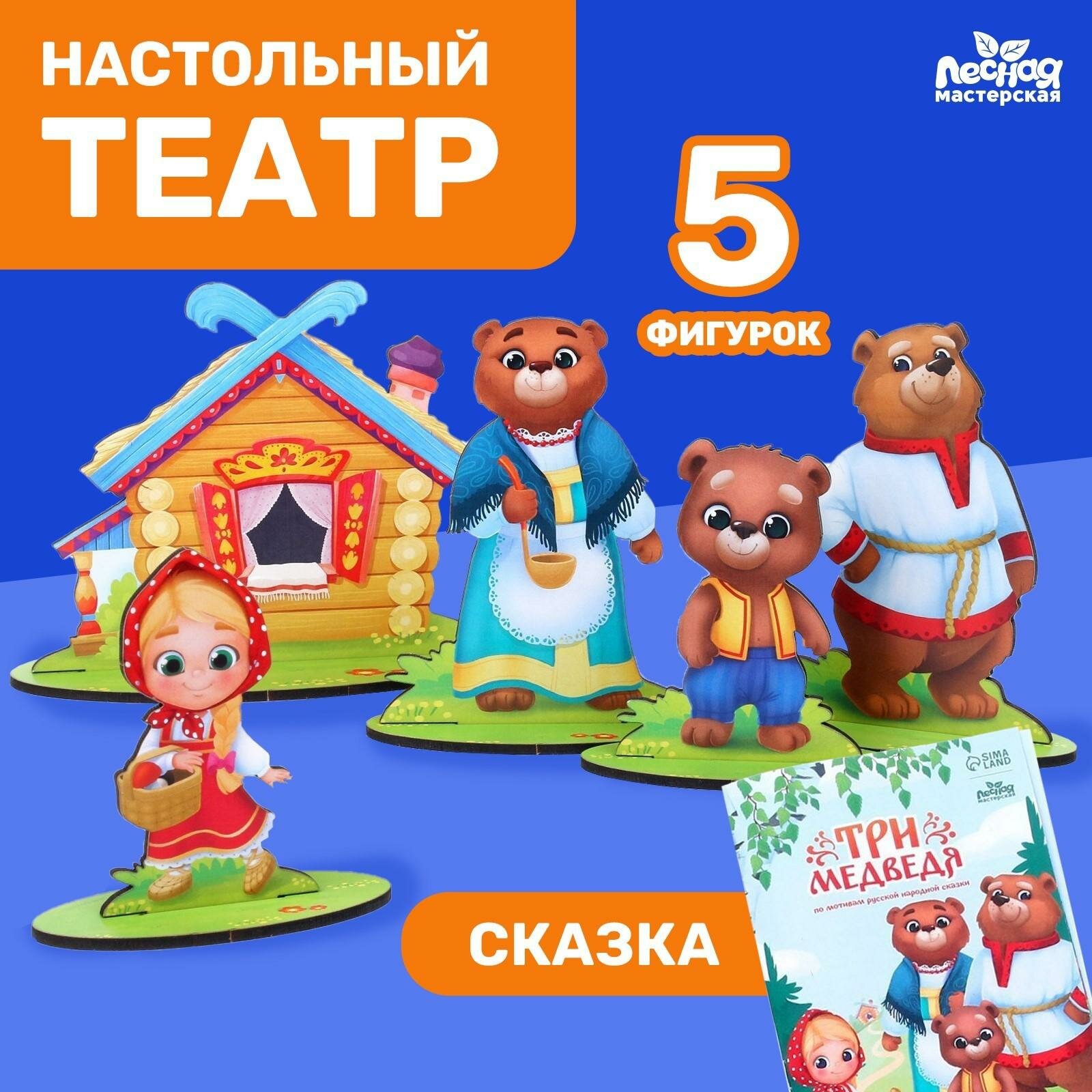 Кукольный театр Настольная игра Лесная мастерская "Три медведя" Н109