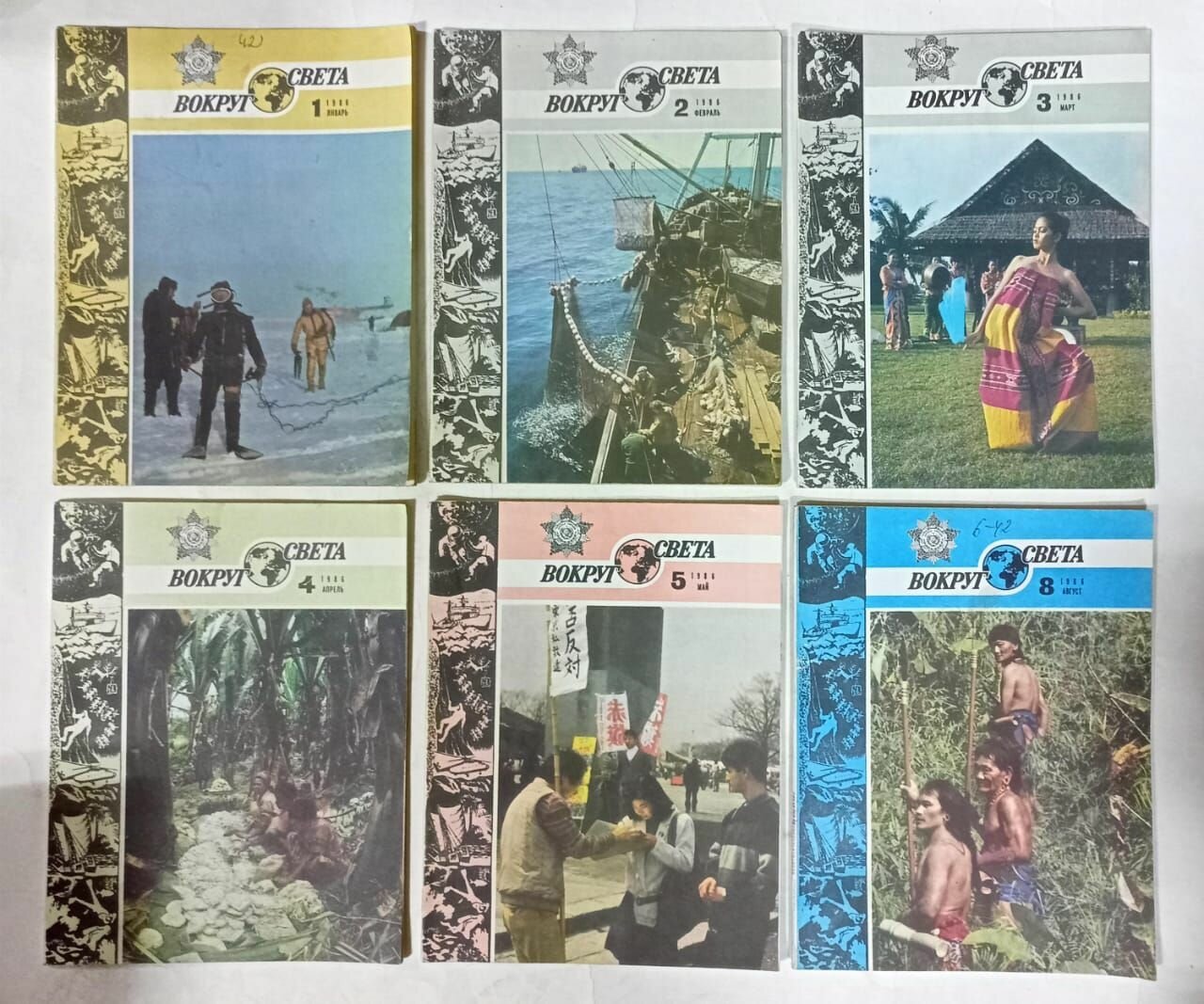 Журнал "Вокруг света" №1-5,8 /1986 (Комплект)