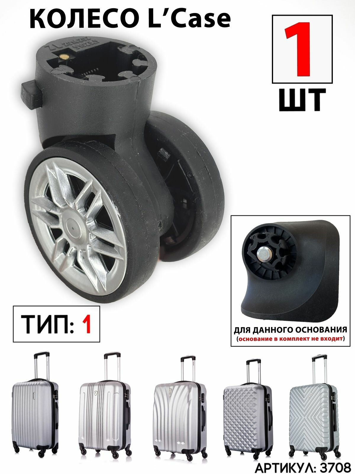 Колесо для чемодана 