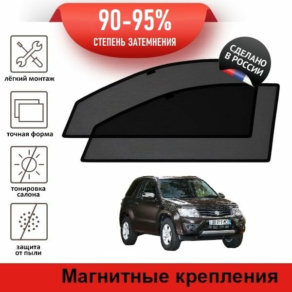 Каркасные шторки LATONIK PREMIUM на Suzuki Grand Vitara 2, 2restyle (2012-2016) джип 3-двер. на передние двери на магнитах с затемнением 90-95%