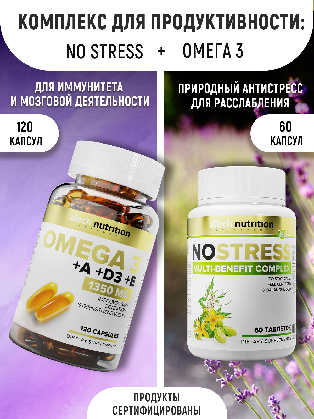 Набор aTech nutrition: Омега 3 с витаминами А, Д3, Е + успокаивающий комплекс NO STRESS