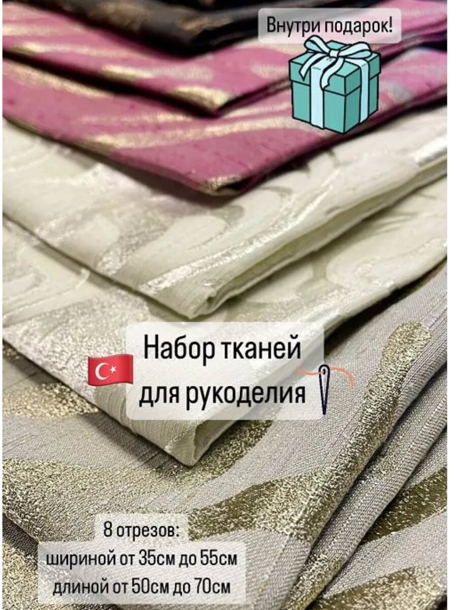 Ткани для пэчворка, рукоделия и творчества 8 шт Турция