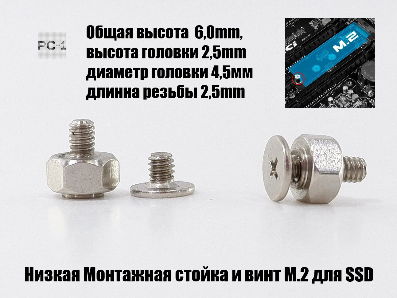 Низкая Монтажная стойка и винт M.2 для SSD 6,0х2,5mm короткий винт с шестигранной гайкой для материнской платы ПК ноутбука 1шт.