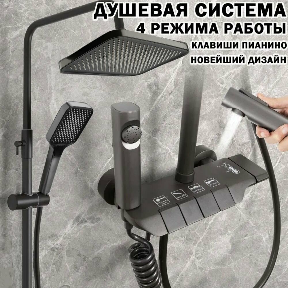 Душевая система с тропическим душем, смеситель для ванны, 4 В 1, серый
