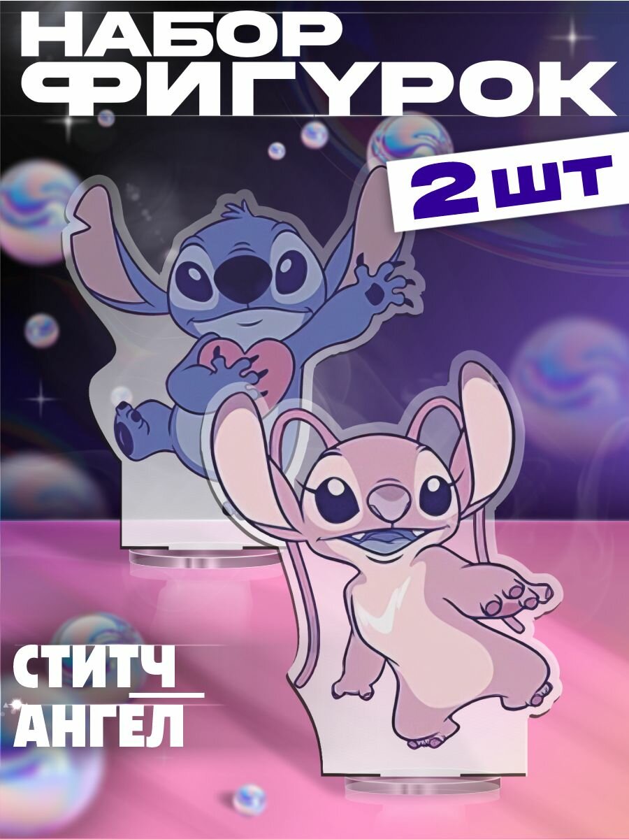 Акриловая фигурка набор лило и стич stitch Lilo