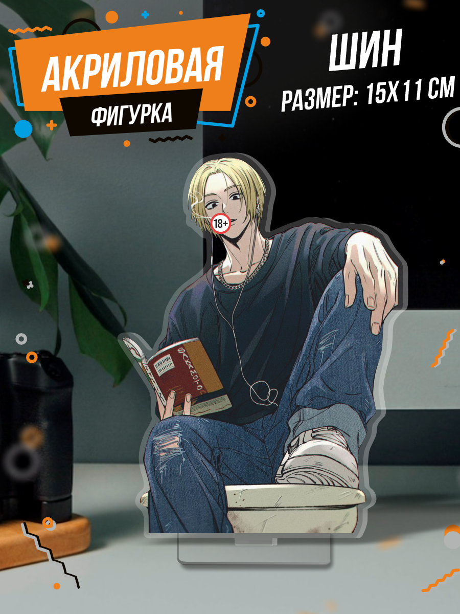 Фигурка акриловая син асакура shin asakura дни сакамото