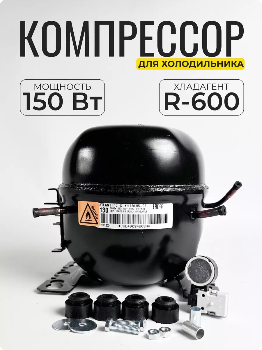 Компрессор для холодильника r-600