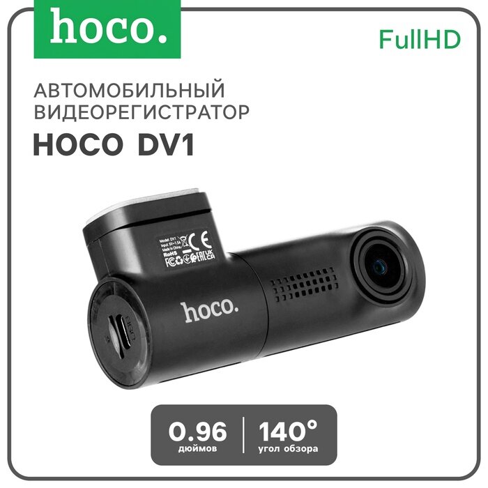 Автомобильный видеорегистратор Hoco DV1, 1080p видео, чёрный