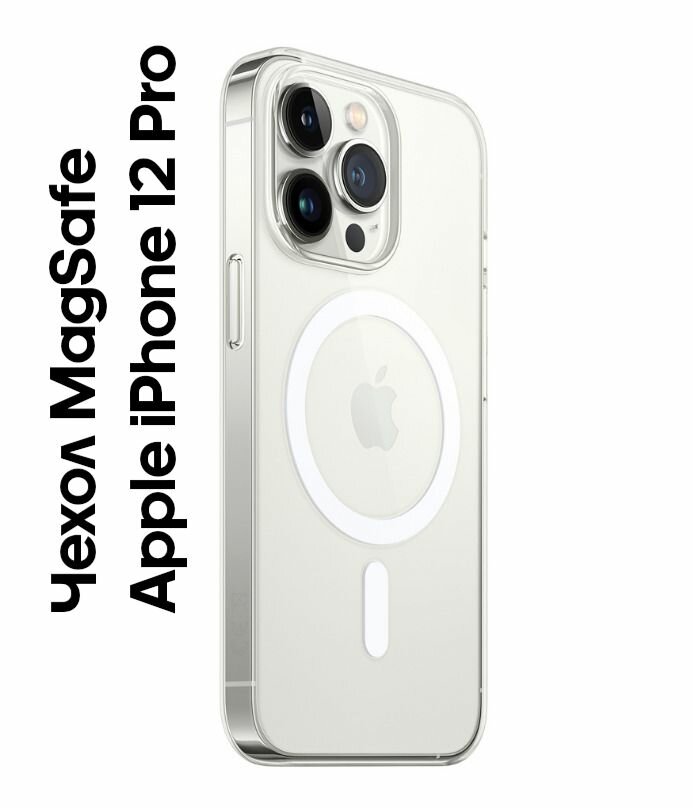 Чехол MagSafe для Apple iPhone 12 Pro / apple magsafe на айфон 12 про