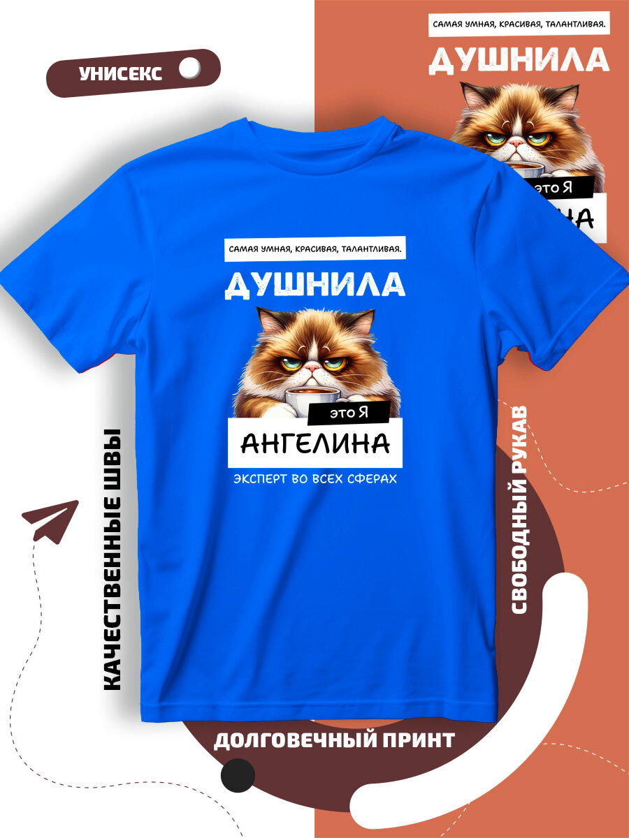 Футболка имя Ангелина душнила