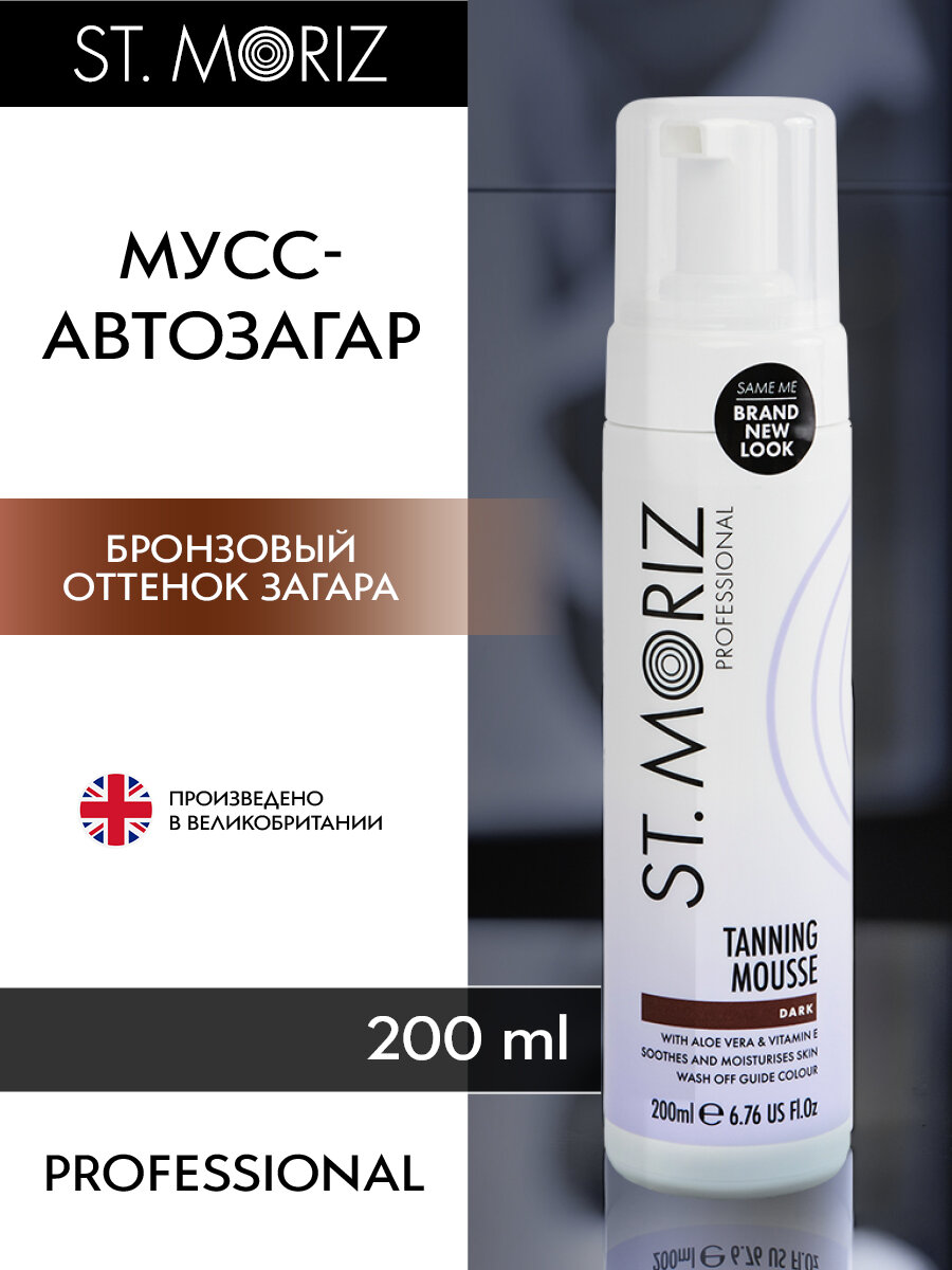 St. Moriz Автозагар для тела и лица, тонирующий мусс автобронзант профессиональный, темный оттенок, 200 мл