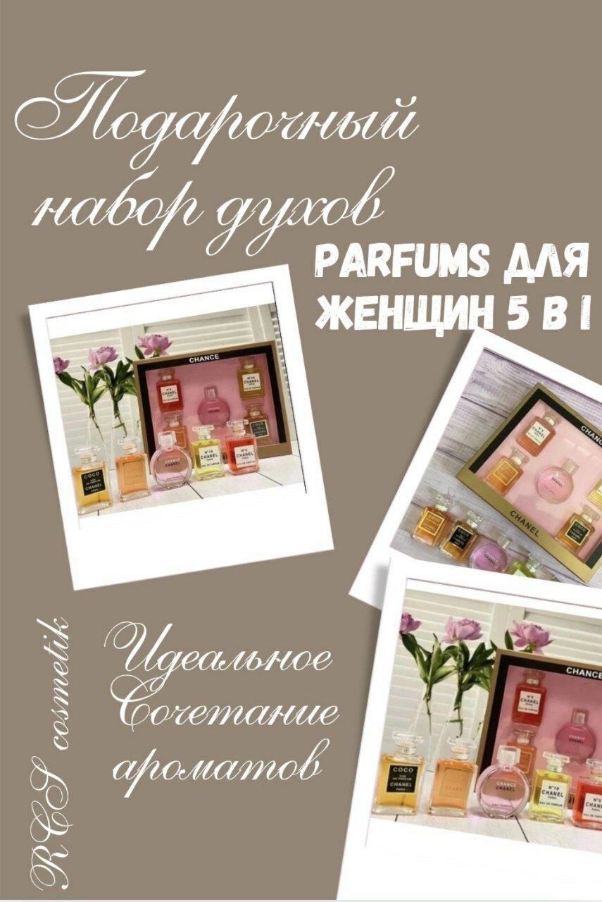 PARFUMS для женщин — фото 1