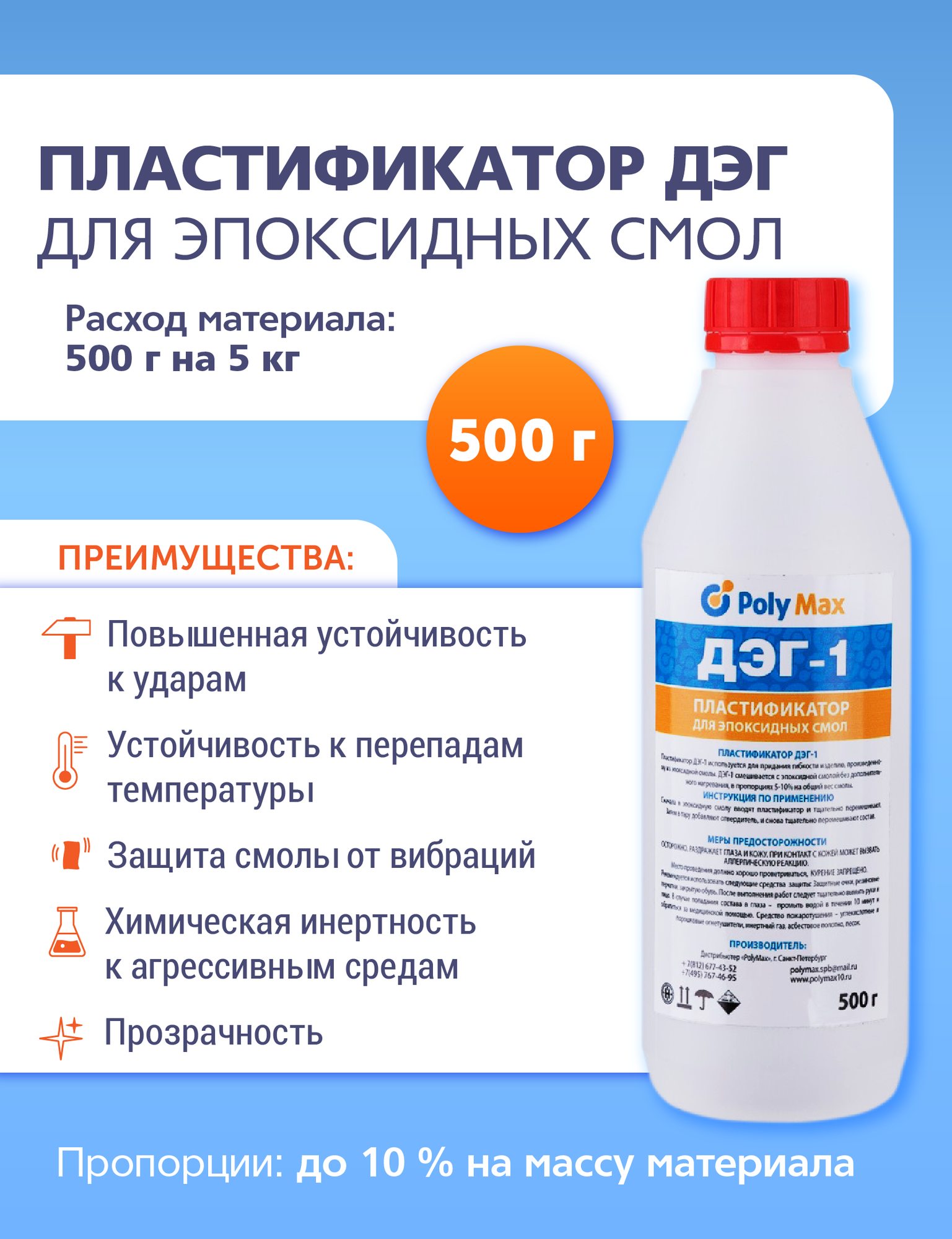 Пластификатор ДЭГ-1 (500 г) для эпоксидной смолы