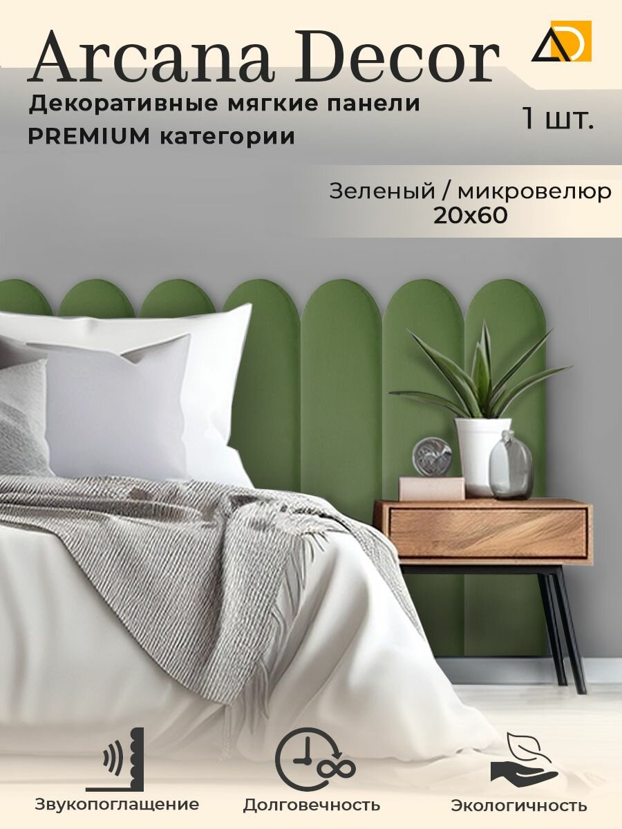 Мягкая стеновая панель изголовье кровати Enigma усеченная 2060 см