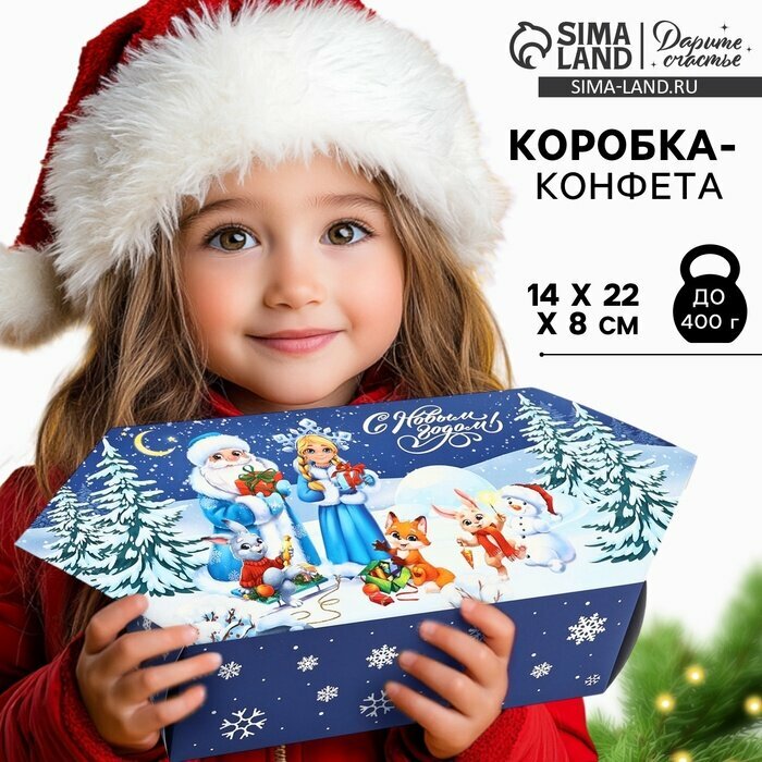 Коробка подарочная-конфета складная Сказочный Новый год, 14×22×8 см, 5 шт.