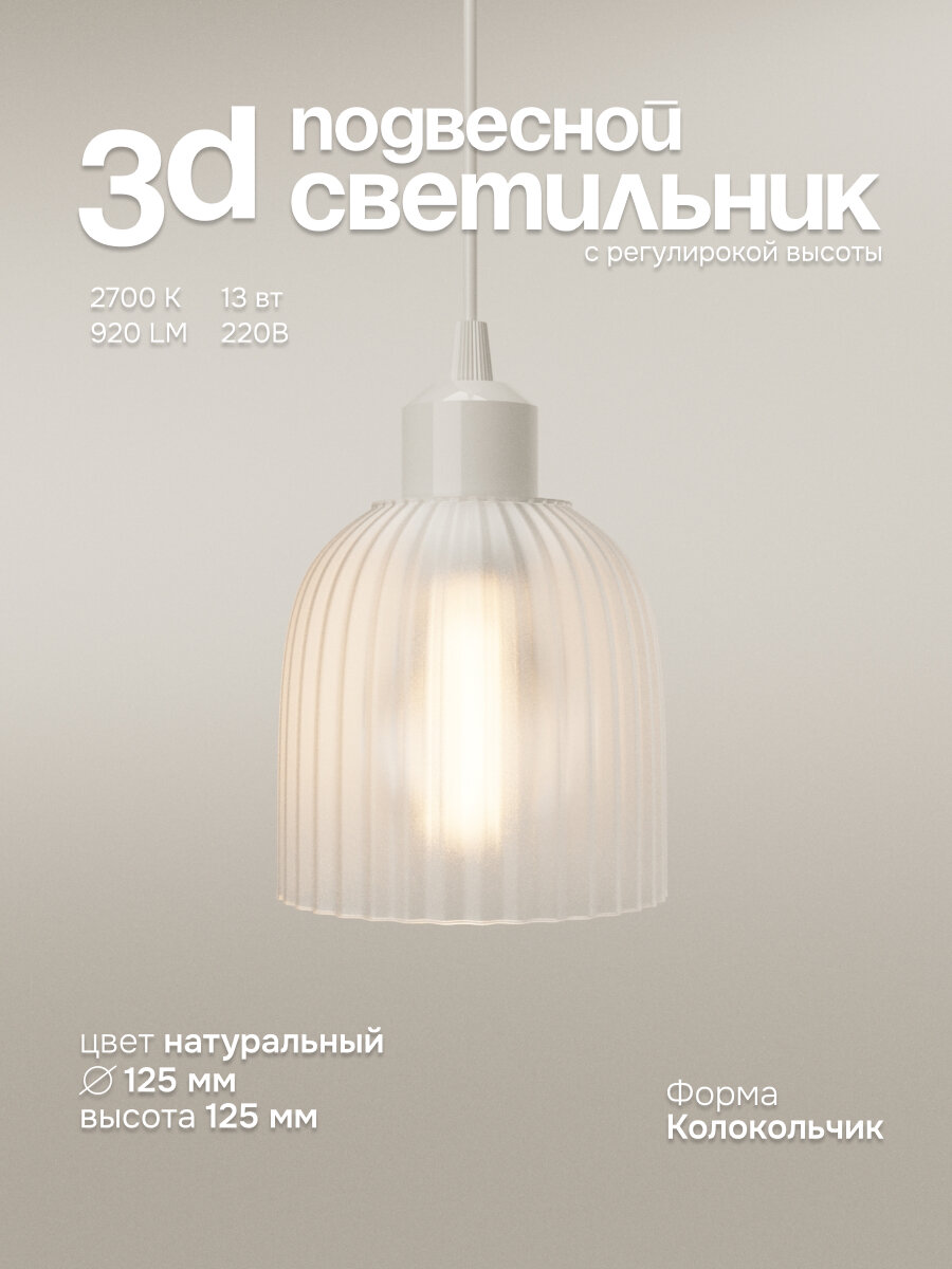 Светильник подвесной потолочный