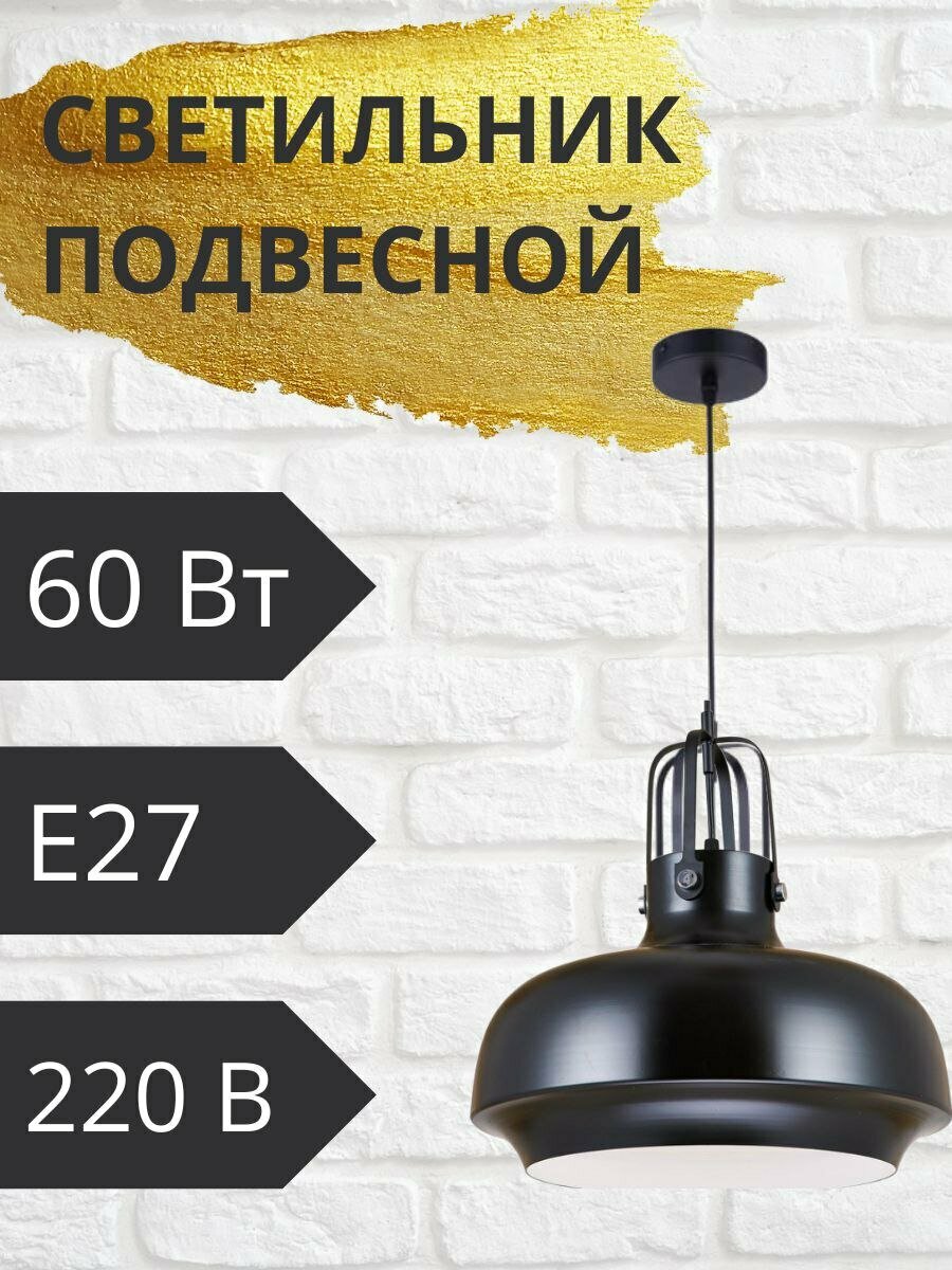 Светильник Fametto DLC-V103, E27, 60 Вт, металлический плафон, черный