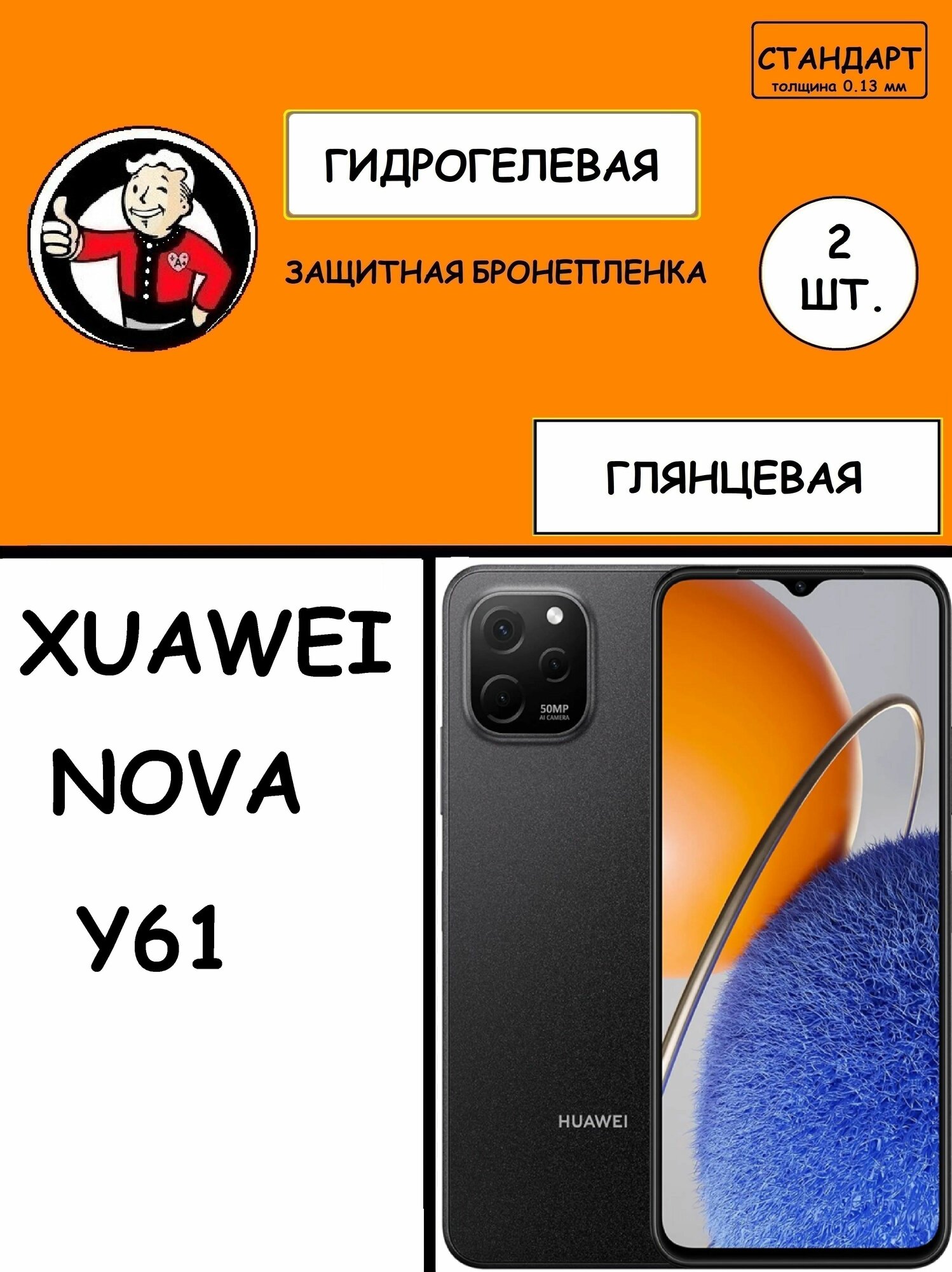 Комплект из 2 шт. Гидрогелевая защитная пленка Глянцевая для Huawei Nova Y61 / Бронепленка на Huawei Nova Y61