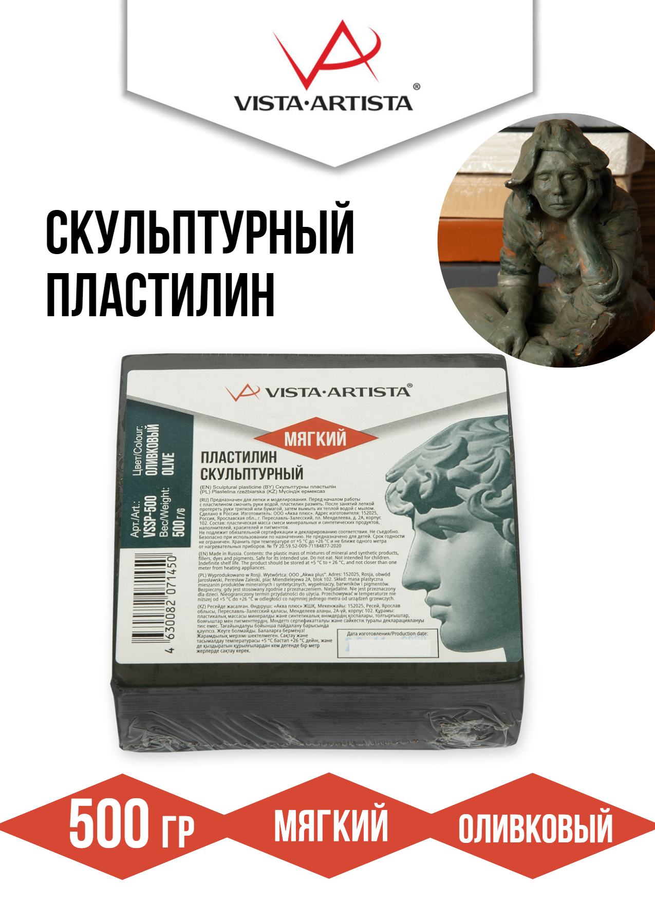 Пластилин скульптурный 0.5 кг "VISTA-ARTISTA" VSSP-500 Studio скульпталин №3 оливковый мягкий