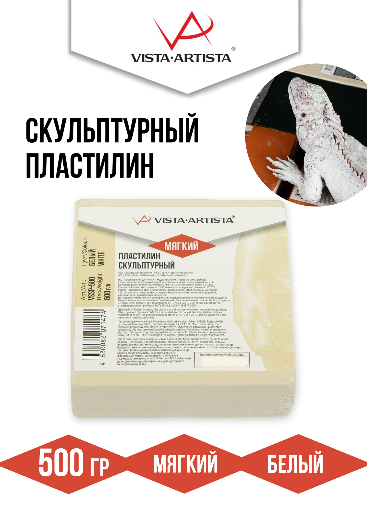 Пластилин скульптурный 0.5 кг "VISTA-ARTISTA" VSSP-500 Studio скульпталин №1 белый мягкий