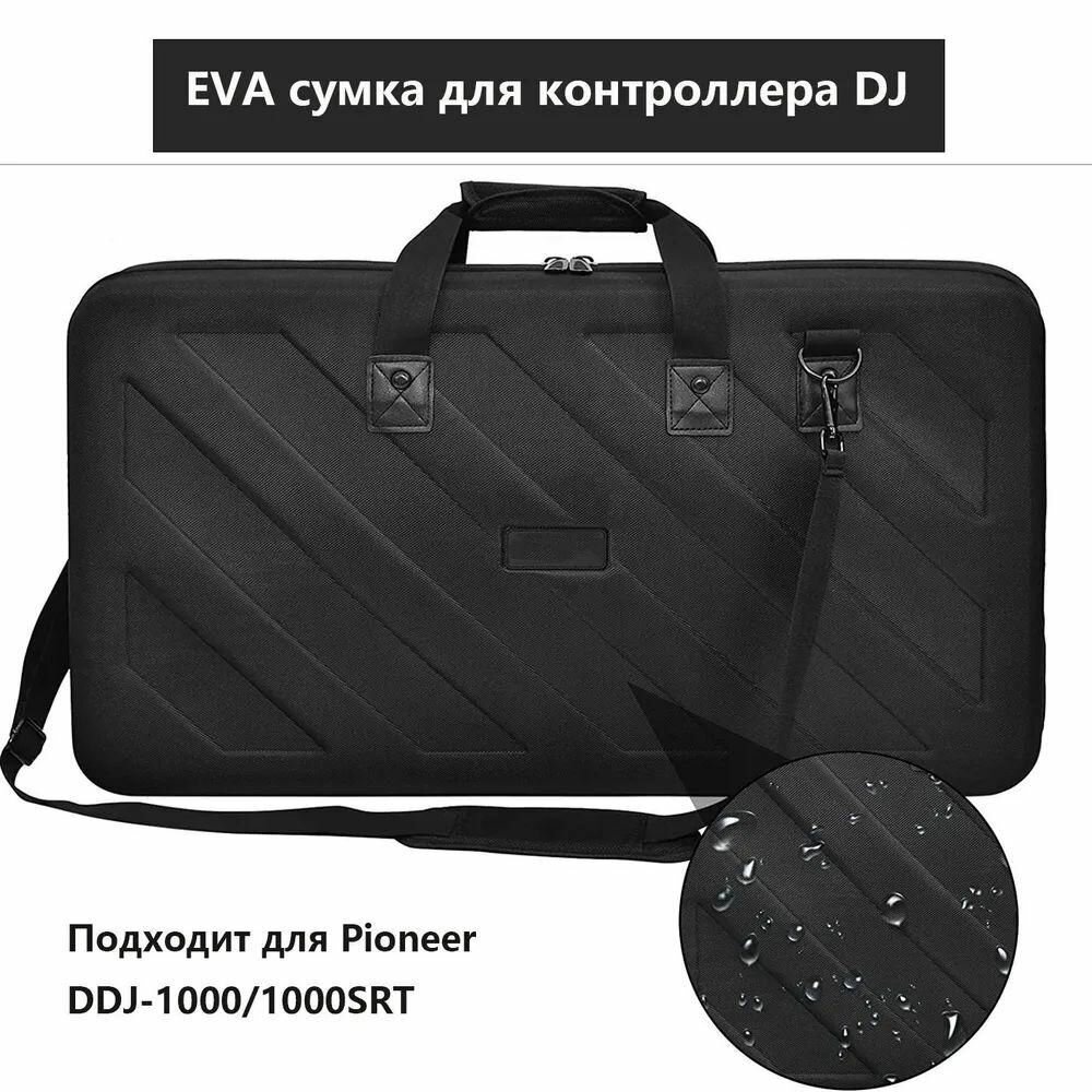Сумка для музыкального оборудования