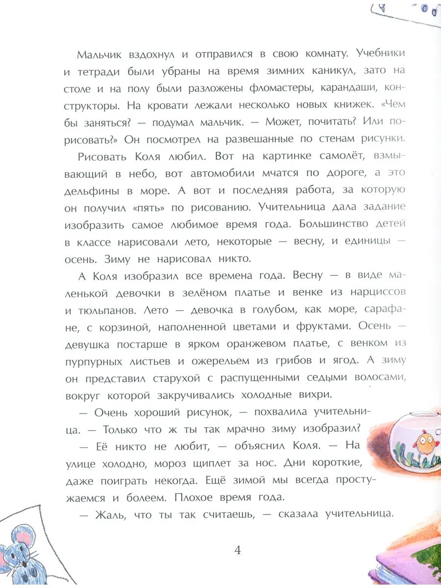 Сестричка Зима — фото 1