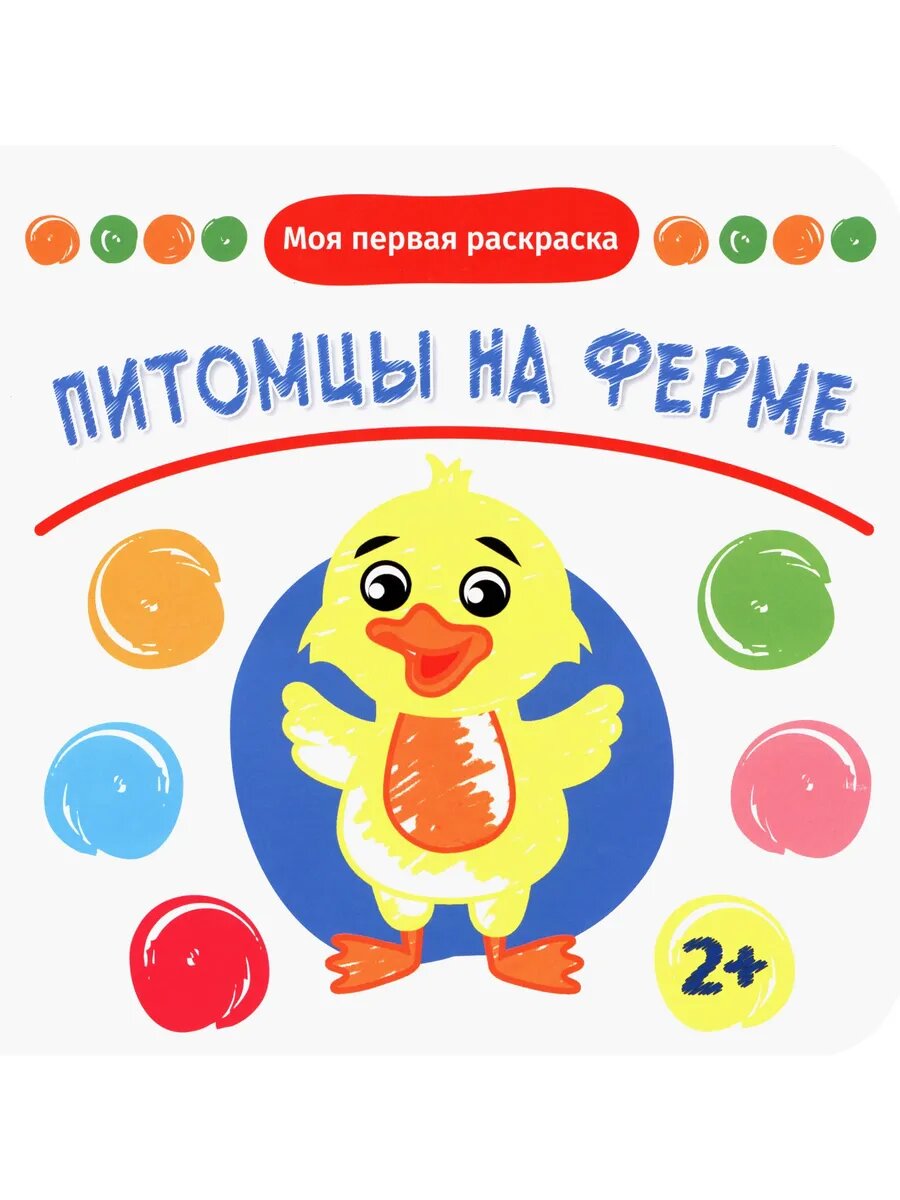 Питомцы на ферме