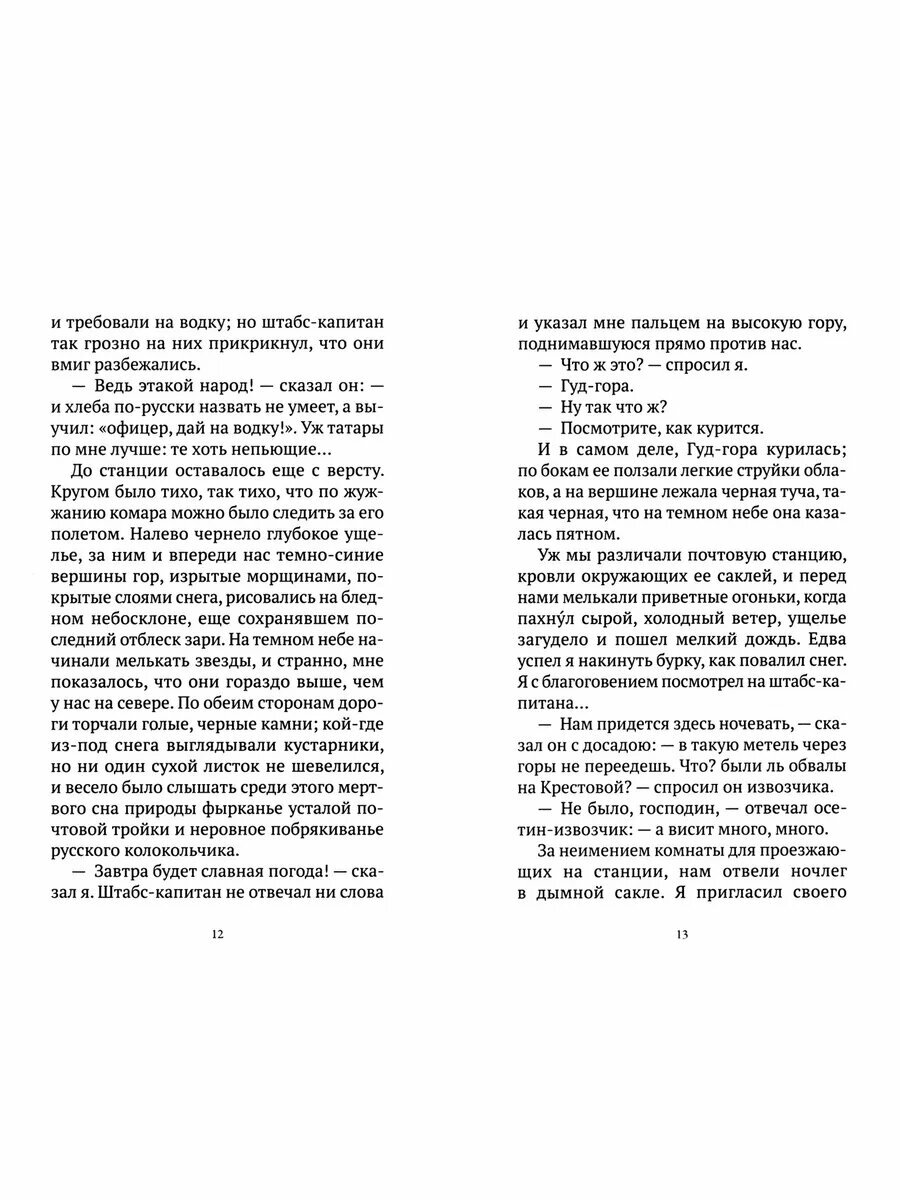 Герой нашего времени — фото 1