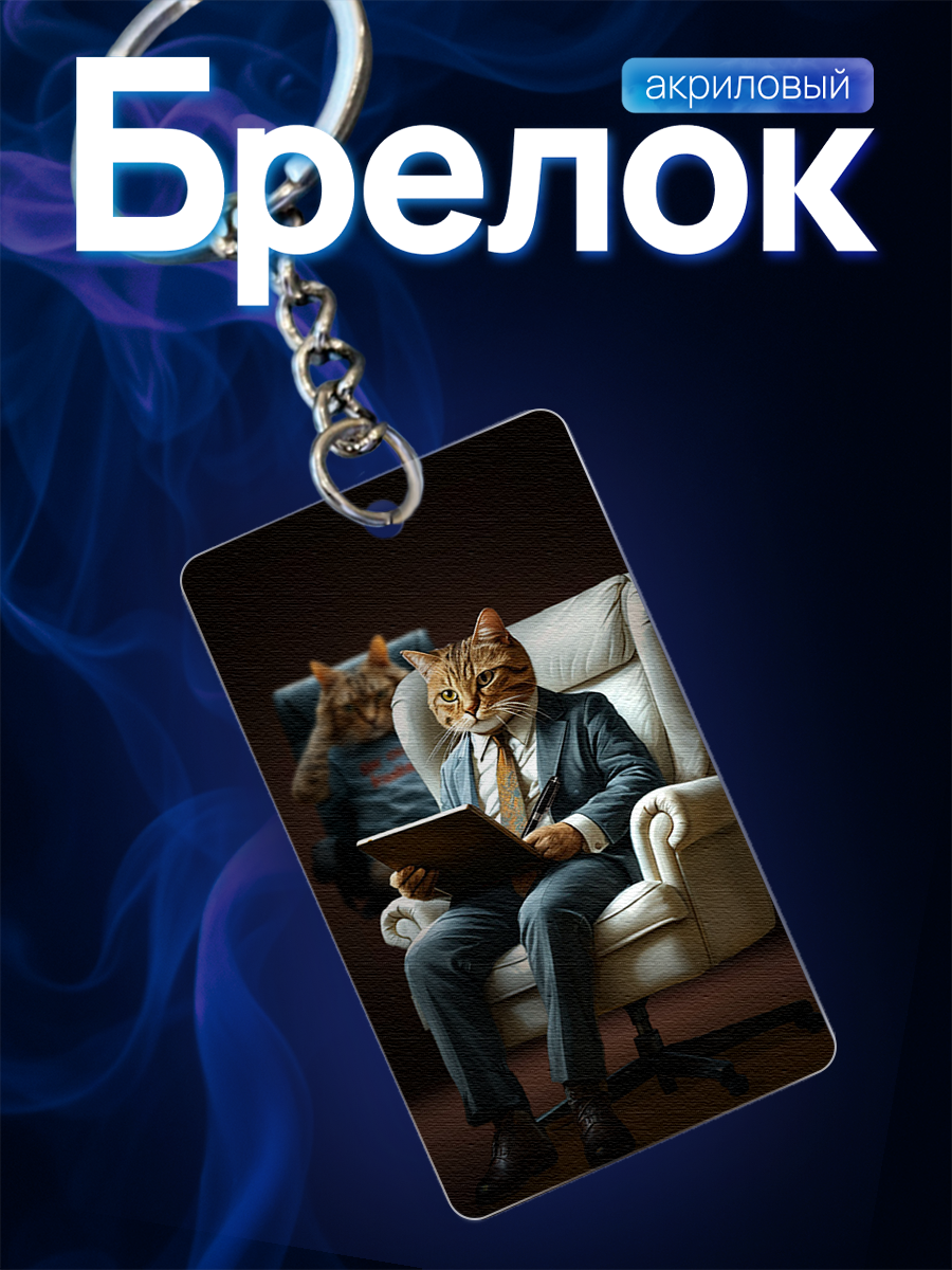 Брелок